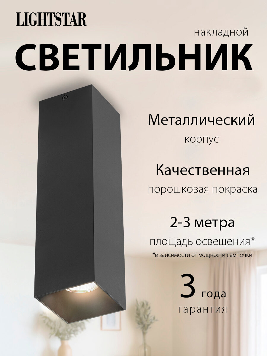 Светильник потолочный накладной GU10 Lightstar RULLO 216597, спот, черный