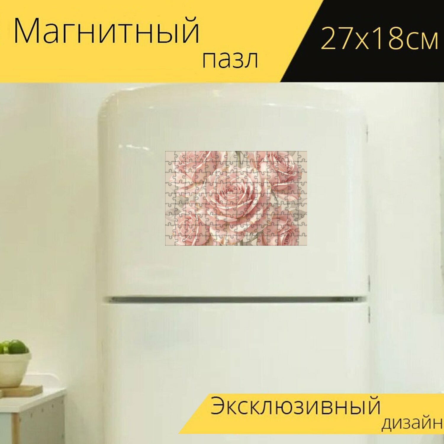 Магнитный пазл "Нежные розовые розы. Изящная цветочная композиция в стиле ботанической иллюстрации: крупные пастельные бутоны, пышные лепестки." на холодильник 27 x 18 см.