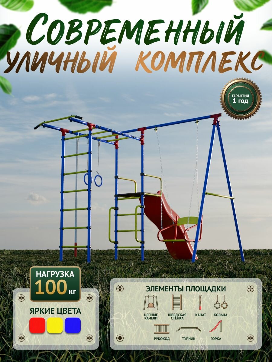 Уличный комплекс для детей ДСК Lite, цвет Синий, нагрузка 100 кг
