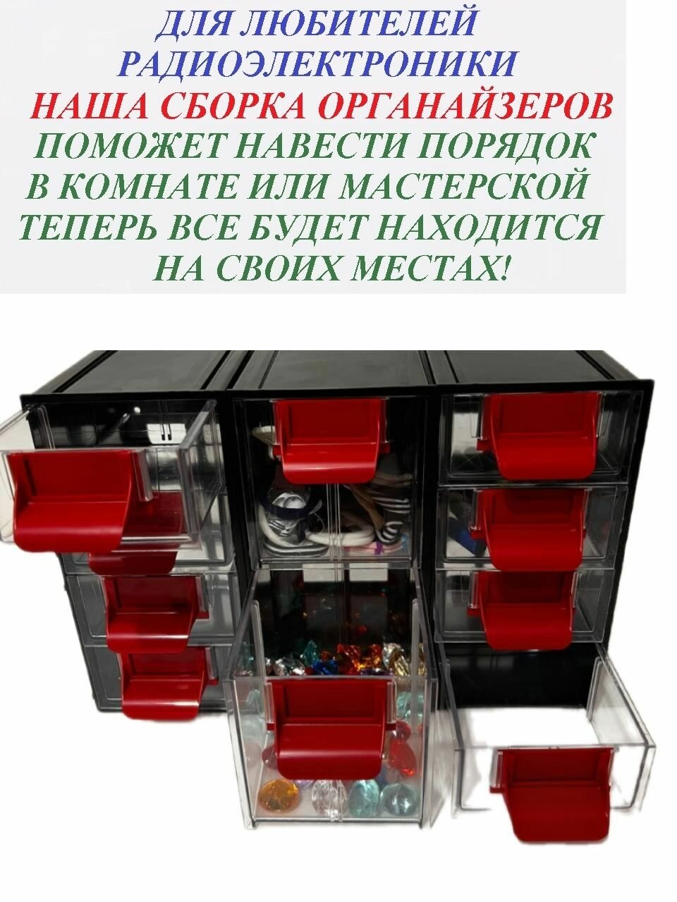 Ящик-органайзер для хранения мелочей. Настольный, настенный контейнер с выдвижными ящиками для хранения радио электроники, косметики, рукоделия, резинок, бижутерии, метизов, инструментов.