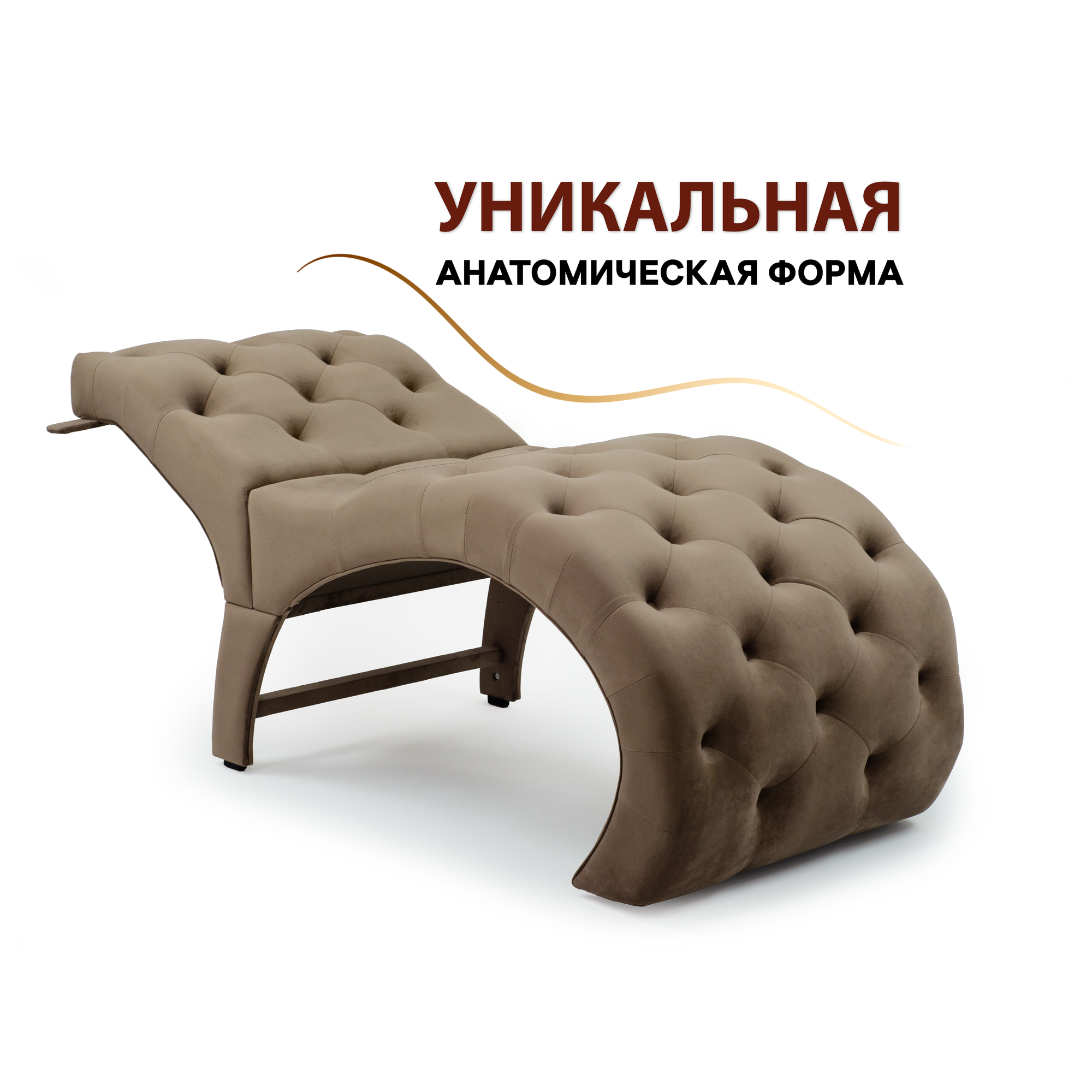 Анатомическая кушетка Beautiful Time, велюр корица, с креплением для лампы, мягкая, разборная