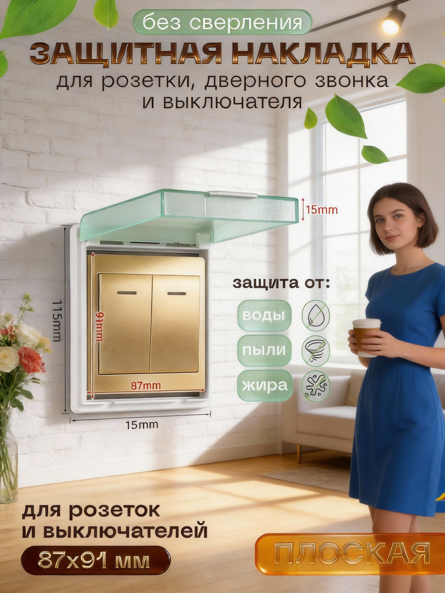 Заглушка для розетки от детей, защитная накладка и крышка для дверного звонка и выключателя, защита от воды пыли грязи и жира, предмет интерьера