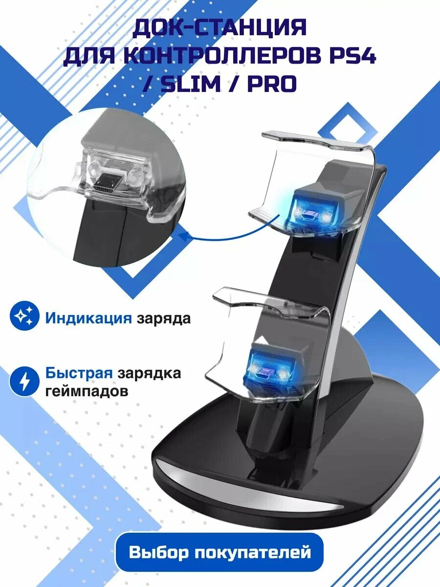 Зарядная станция для геймпадов PS4 Dualshock, док-станция для Playstation 4 контроллеров, c индикацией