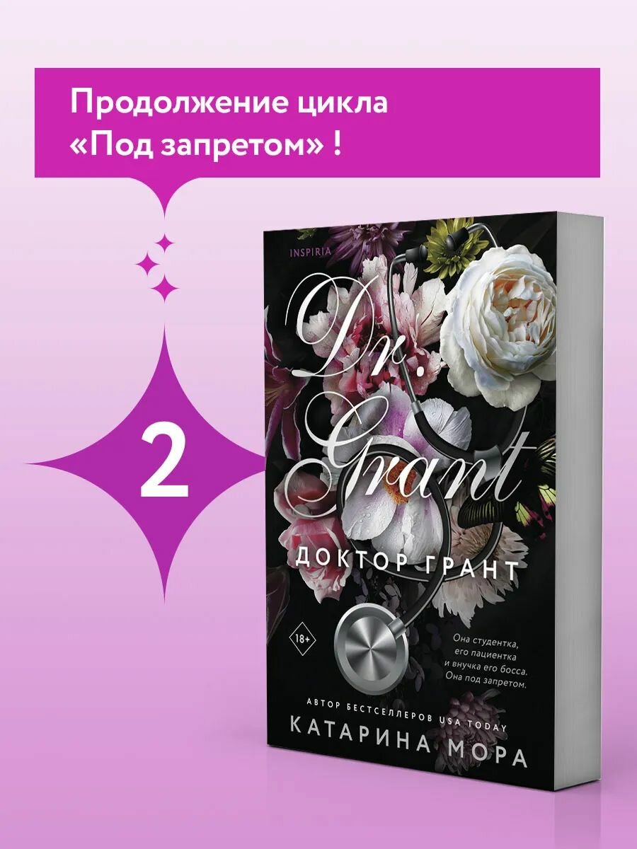 Доктор Грант