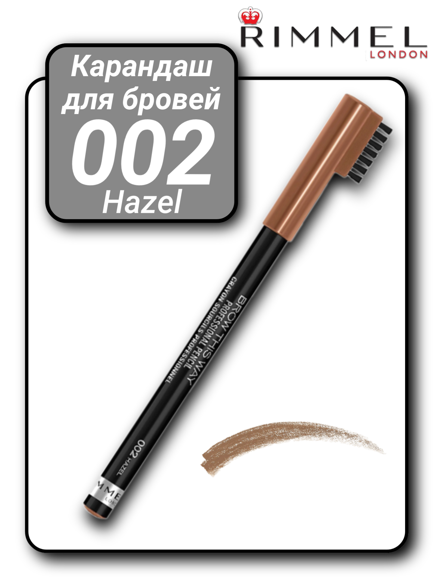 Карандаш для бровей Professional тон 002 Hazel 1,4г