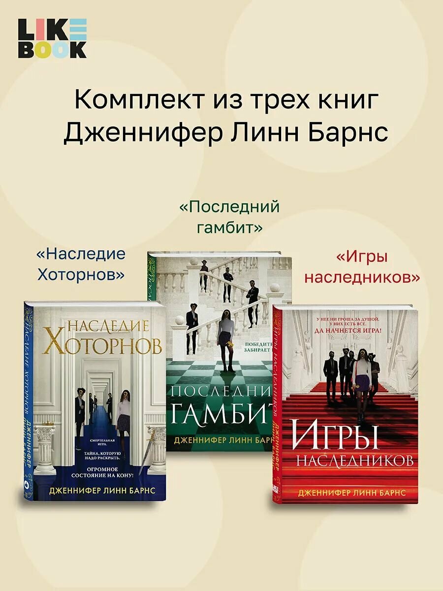 Почти Агата Кристи Игры наследников (3 книги)