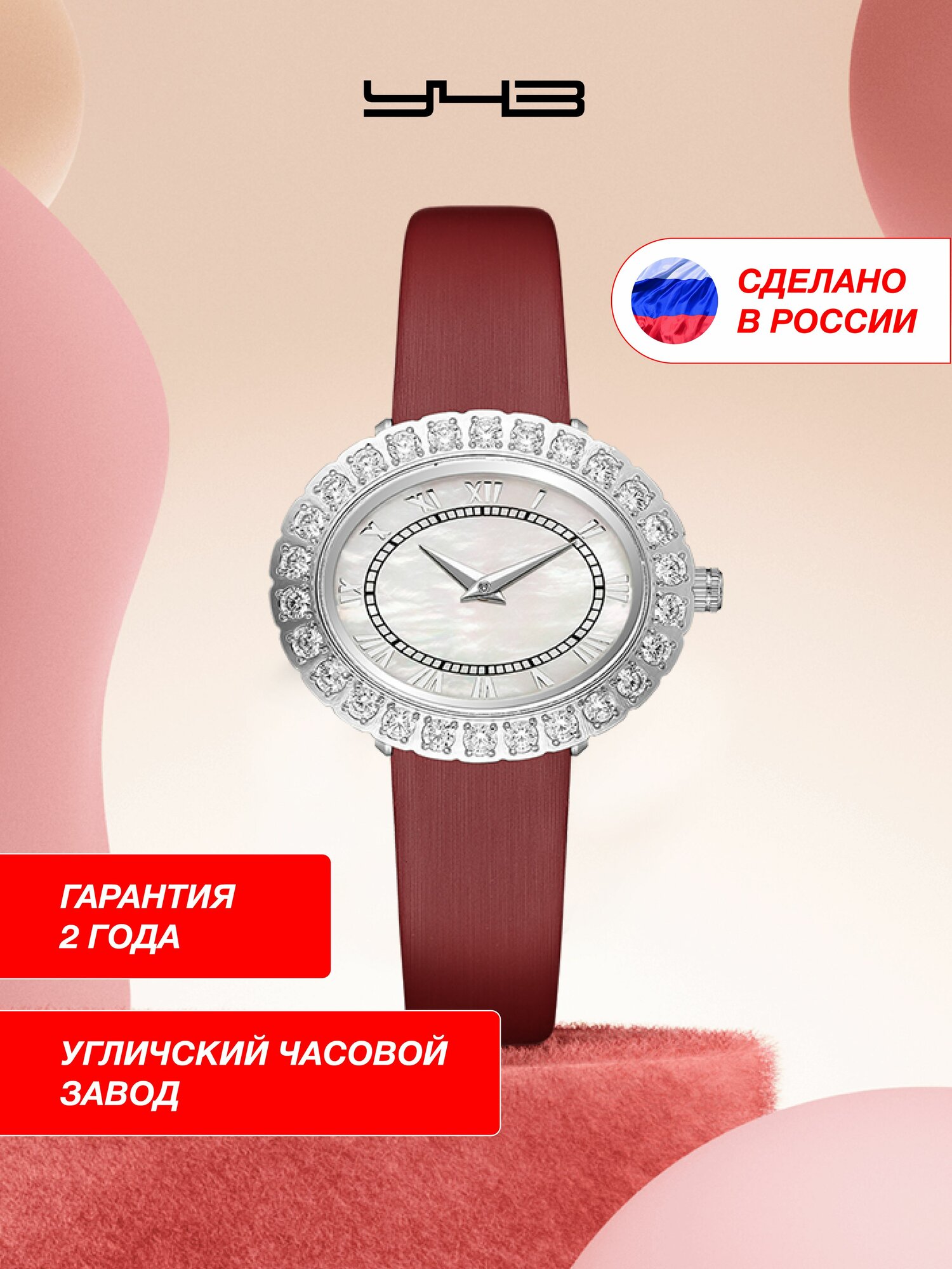 Наручные часы УЧЗ, серебристый/красный