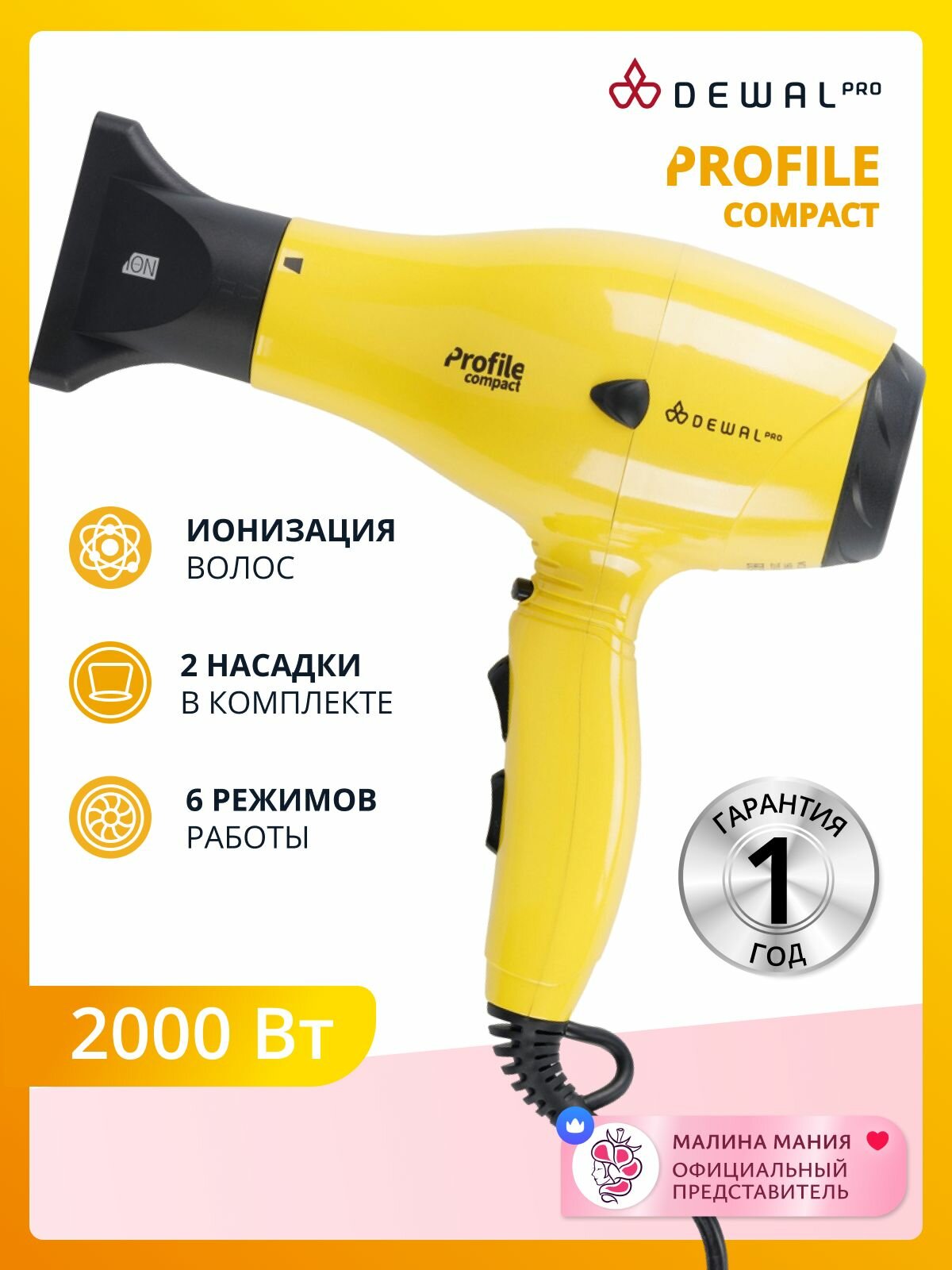 DEWAL Фен PROFILE COMPACT для волос 2000W, с ионизацией, 2 насадки, 03-119 Yellow (желтый)