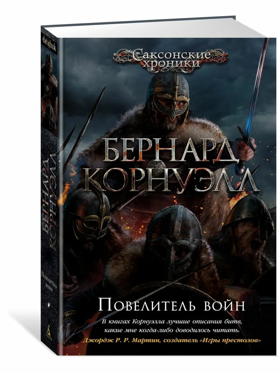 Повелитель войн