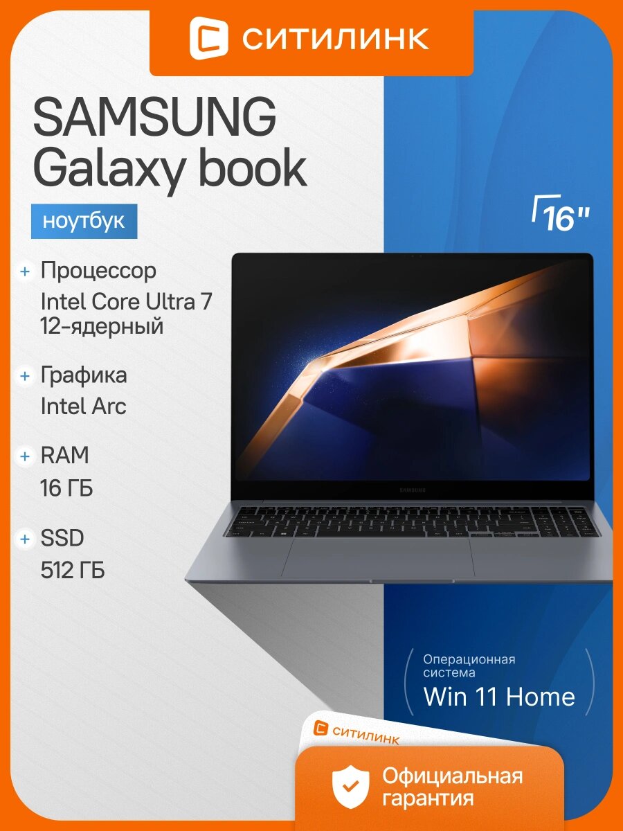 Ноутбук Samsung Galaxy Book 4 Pro NP960 16" 3K AMOLED Ultra 7 155U 16ГБ 512ГБ SSD Intel Arc Win11 Home серый