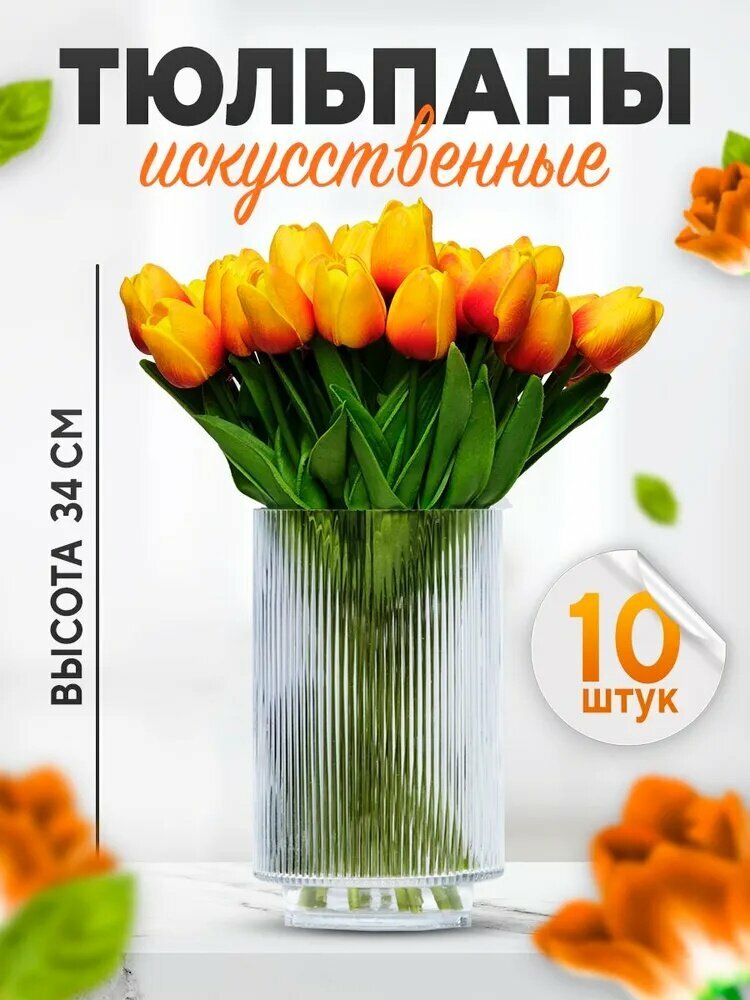 Искусственные цветы "Не завянет", 10 шт, в вазе, желто-оранжевые