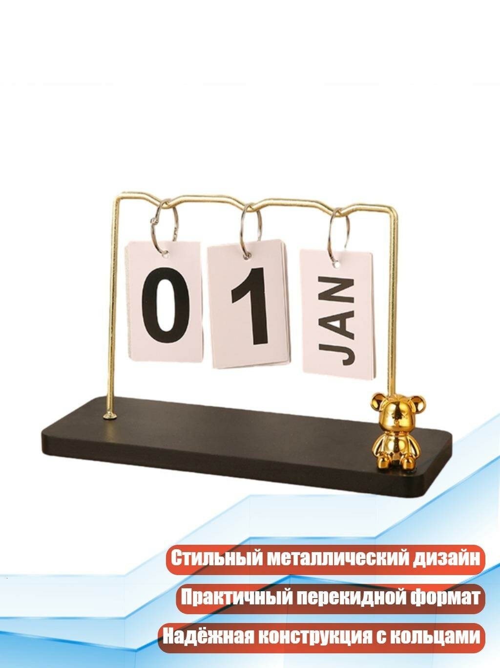 Настольный календарь с металлическими кольцами, Черный