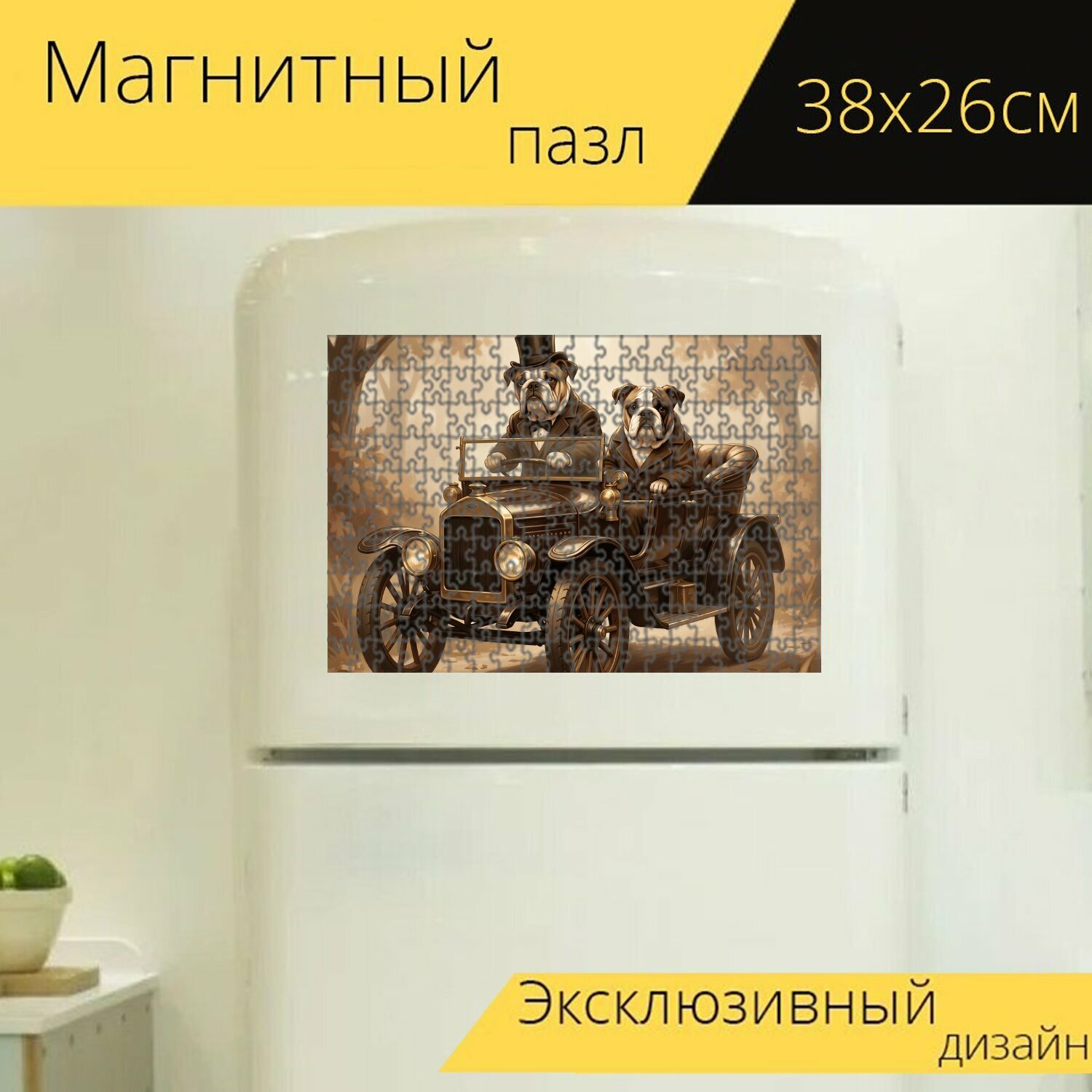 Магнитный пазл "Бульдоги в ретро автомобиле. Две нарядные собаки в цилиндре и костюмах едут в старинной машине по лесной дороге. Винтажная иллюстрация в." для интерьера, 38х26 см.