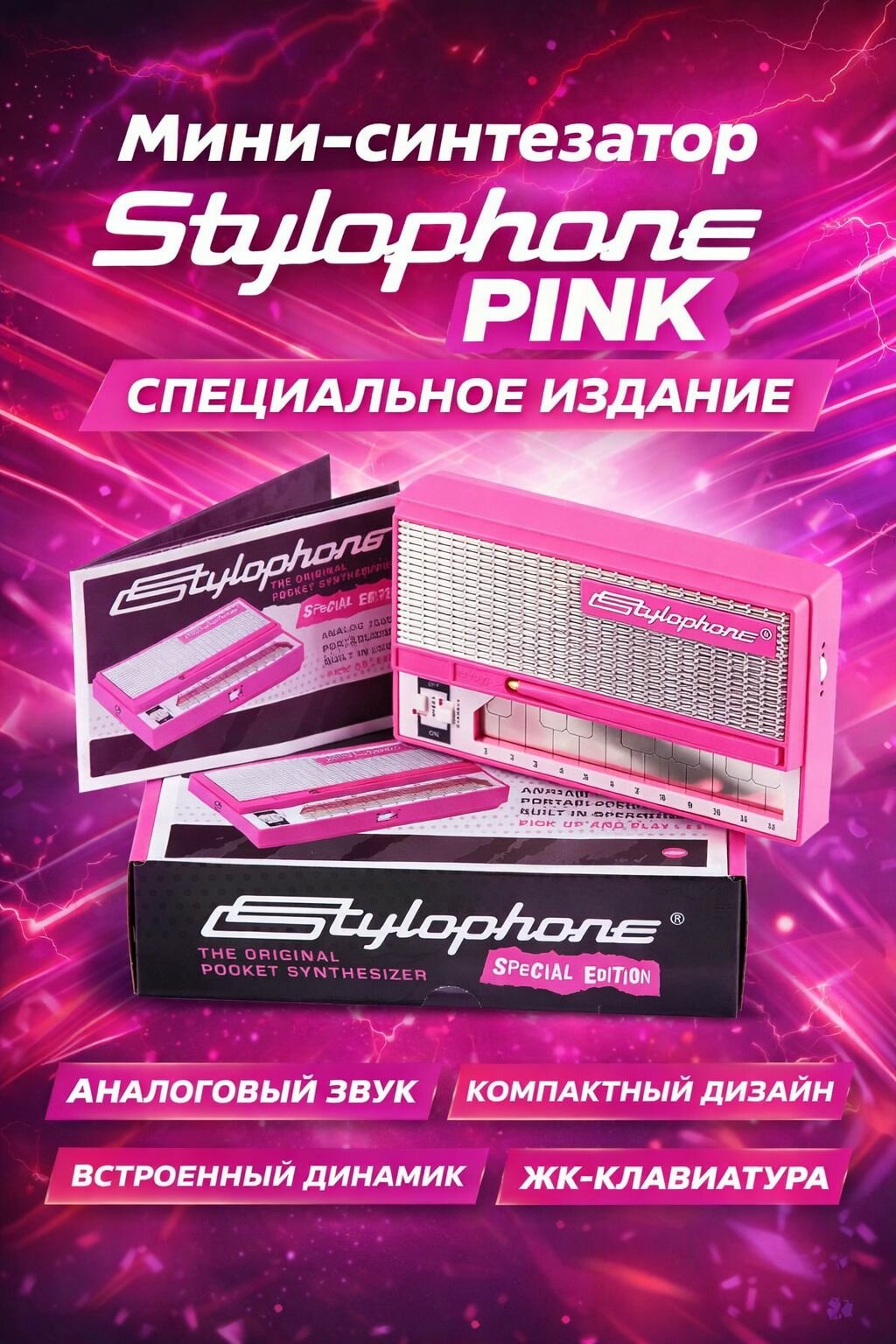 Аналоговый синтезатор Dubreq Stylophone S1/Розовое специальное издание
