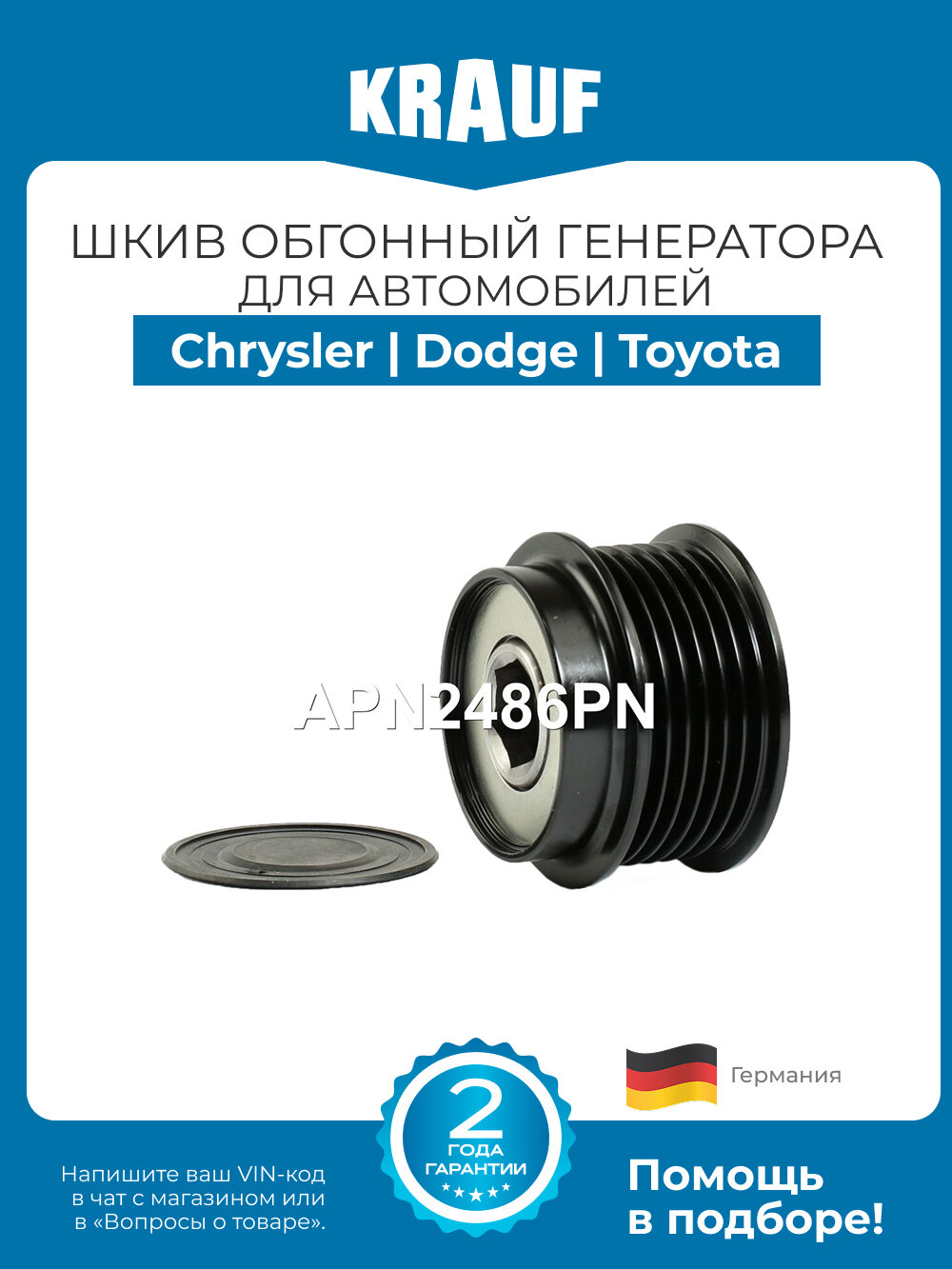 Шкив обгонный генератора KRAUF APN2486PN для Chrysler Voyager Dodge Caravan Toyota Camry Rav4 Jeep Grand