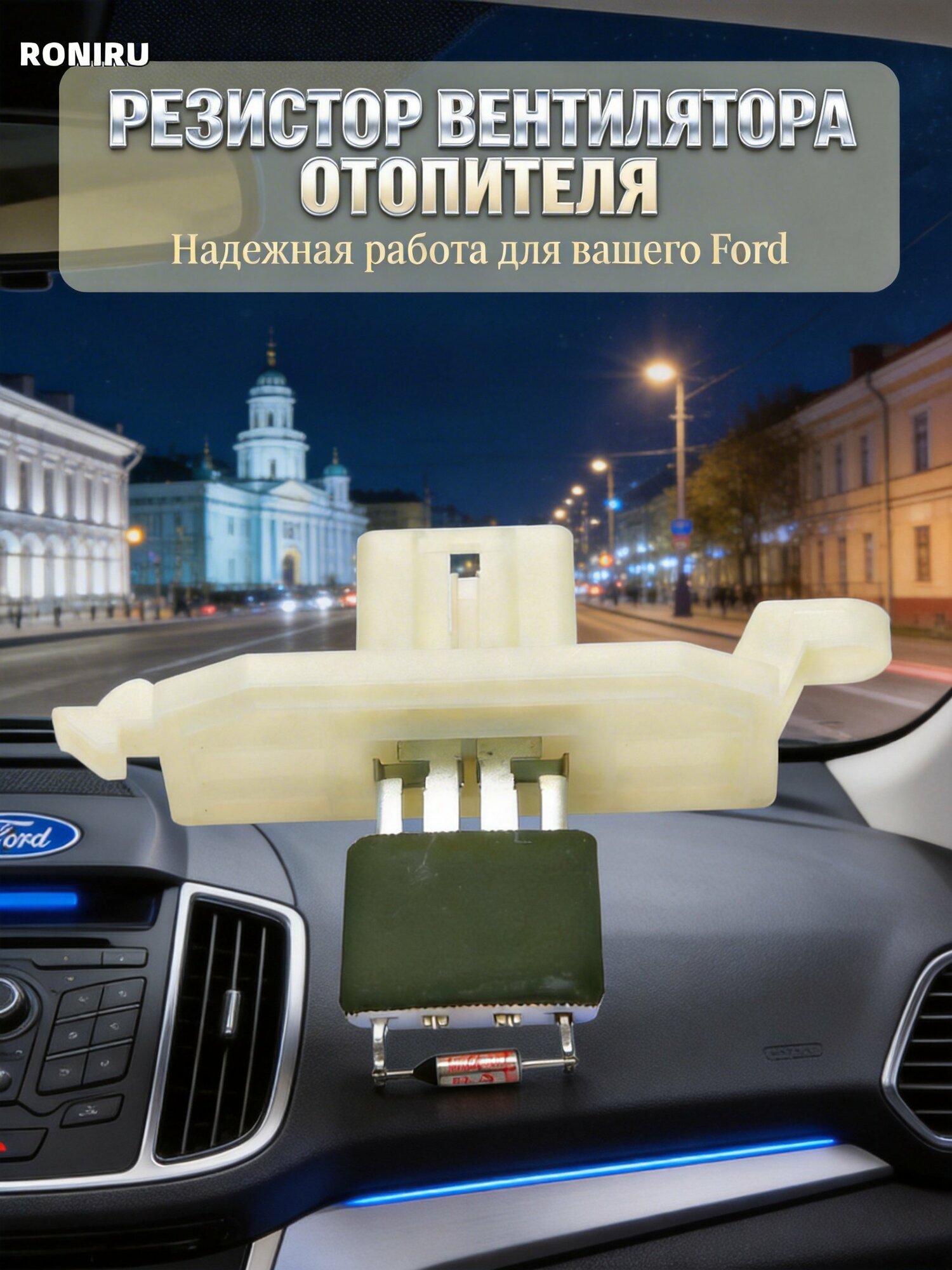 Резистор вентилятора электродвигателя отопителя, замена для Ford B-MAX C-MAX II FOCUS III KUGA ECOSPORT 1804471 AV1118B647AB AV1Z18591A