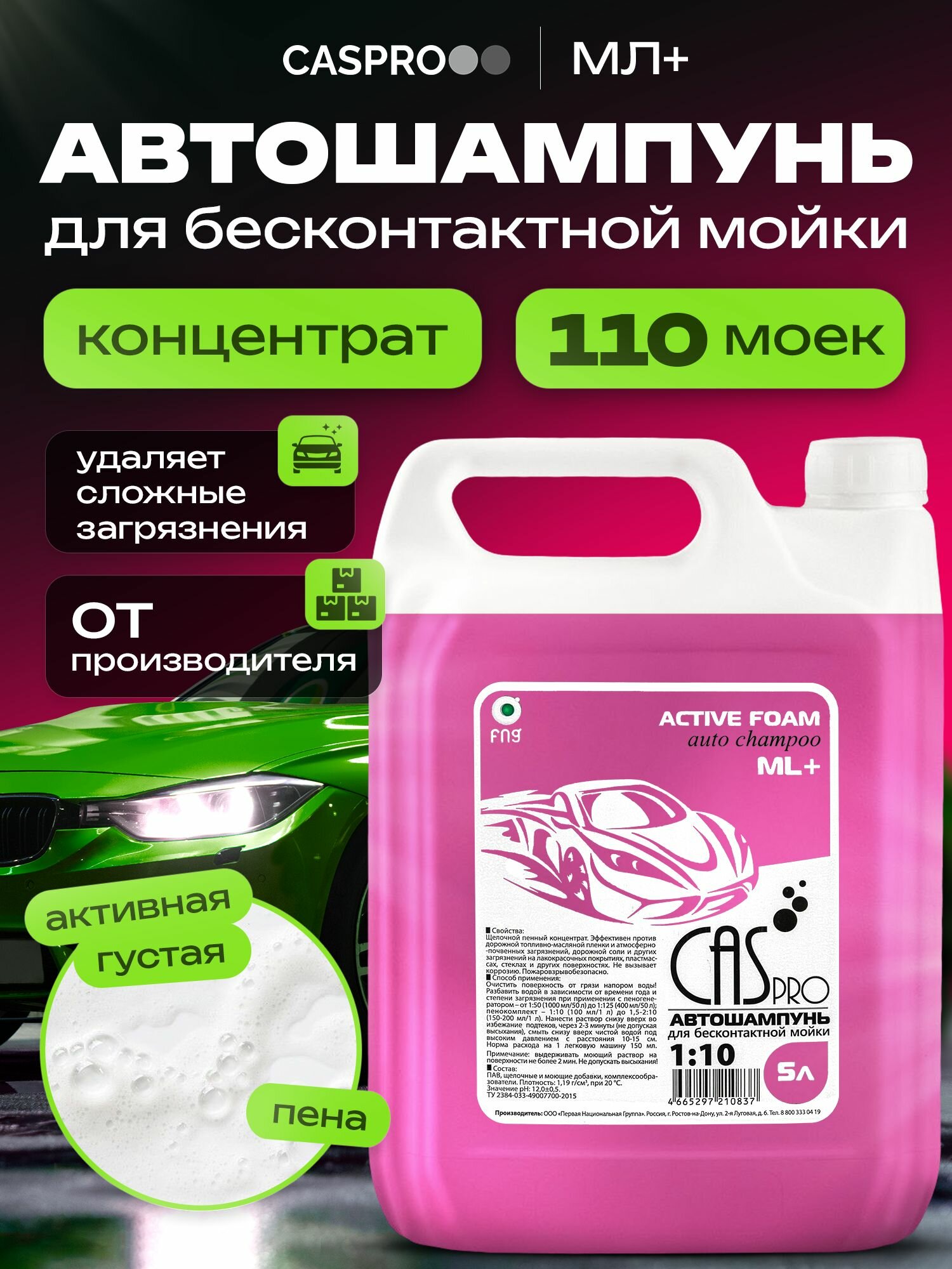 Автошампунь для бесконтактной мойки, активная пена, 5л (5 литров) бесконтактная автомойка активная пена шампунь для авто