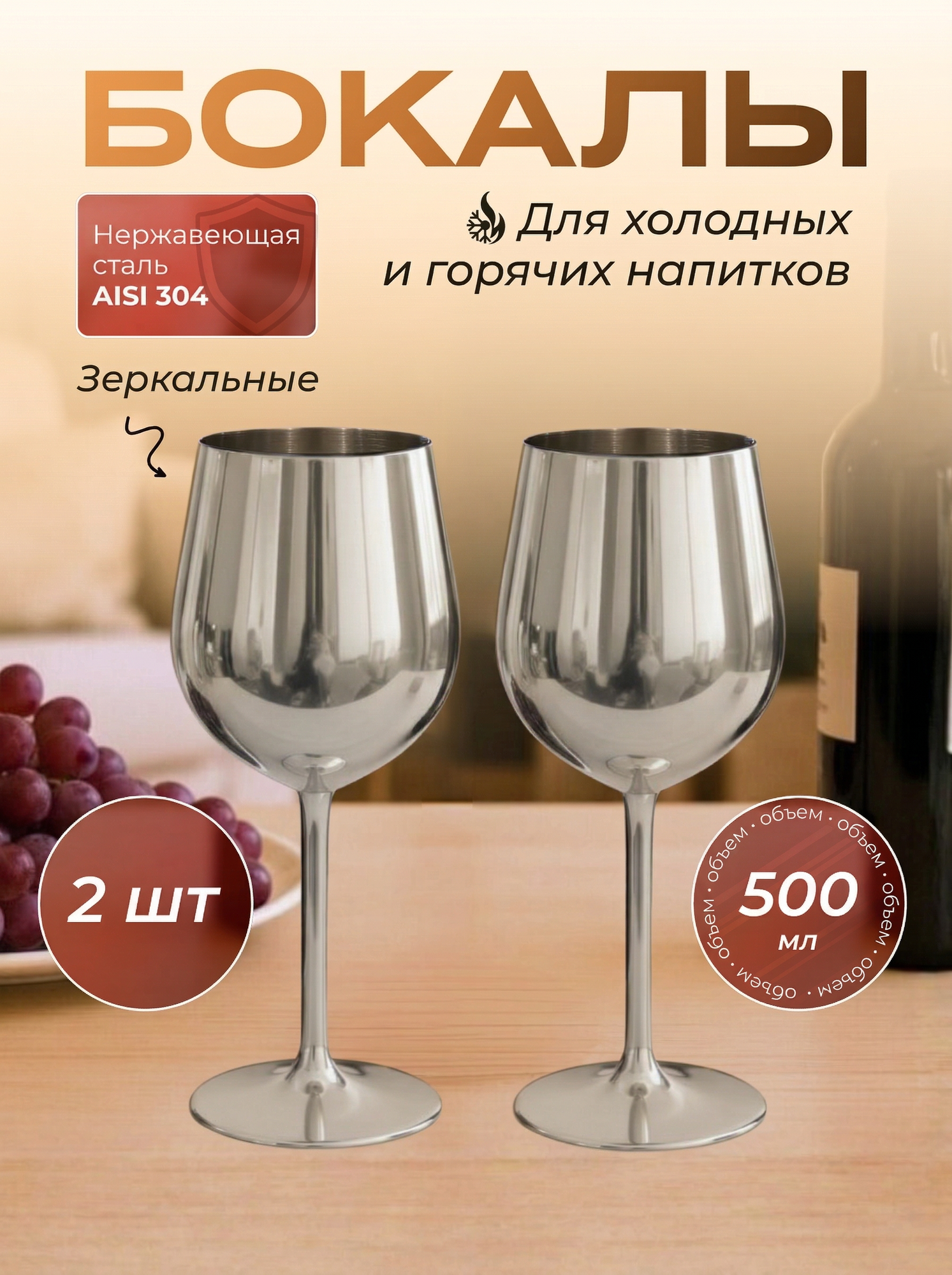 Бокал для вина металлический. Подарочный стальной небьющийся бокал 2 шт