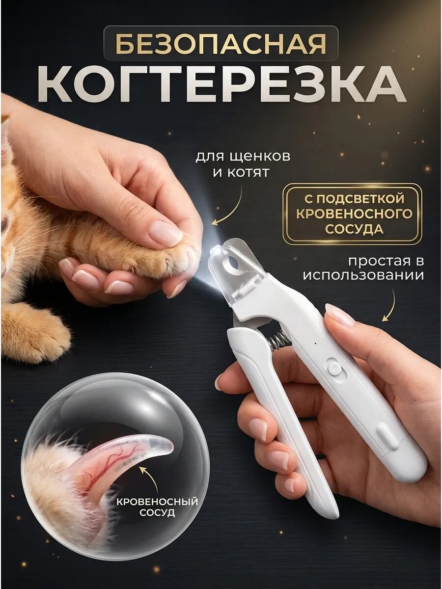 Когтерезка для начинающих с LED подсветкой и ограничителем