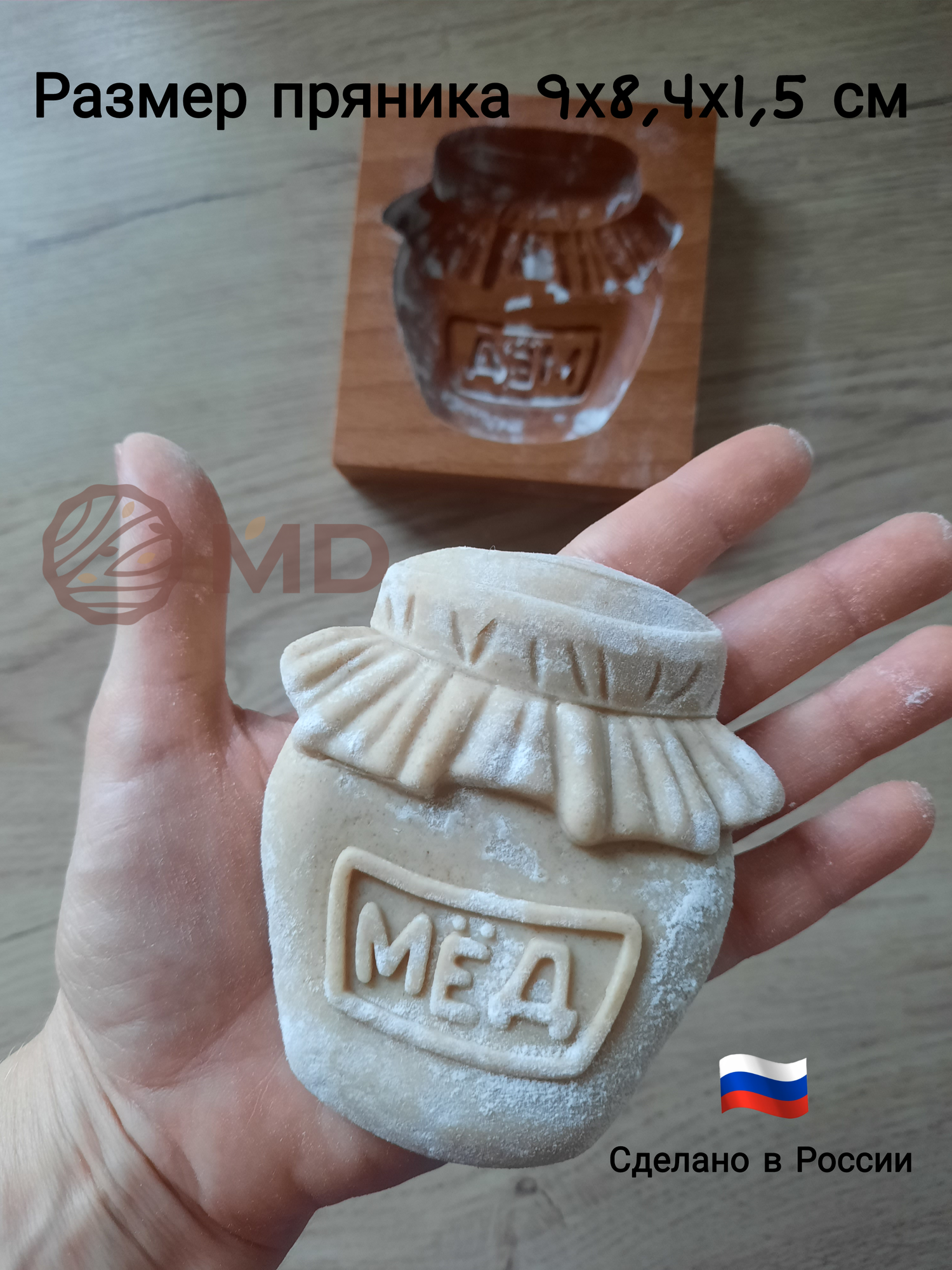 Пряничная форма MD "Баночка с медом" для печатных пряников 9х8,4х1,5 см