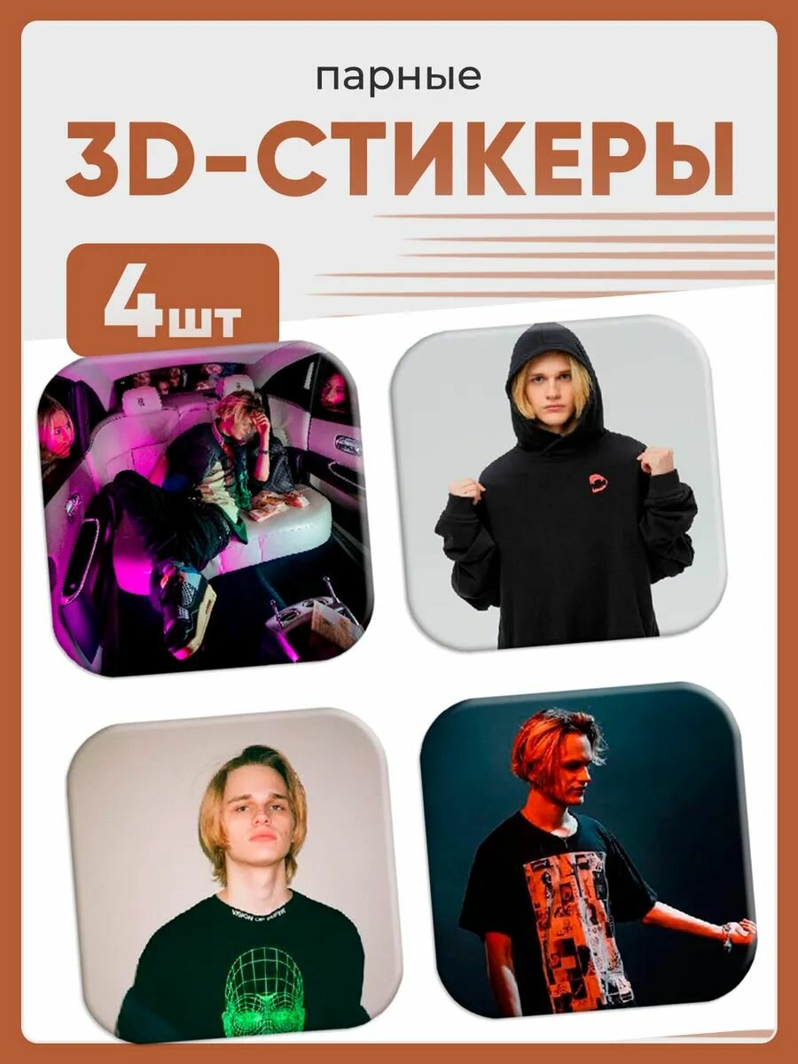 3D стикеры на телефон scally milano