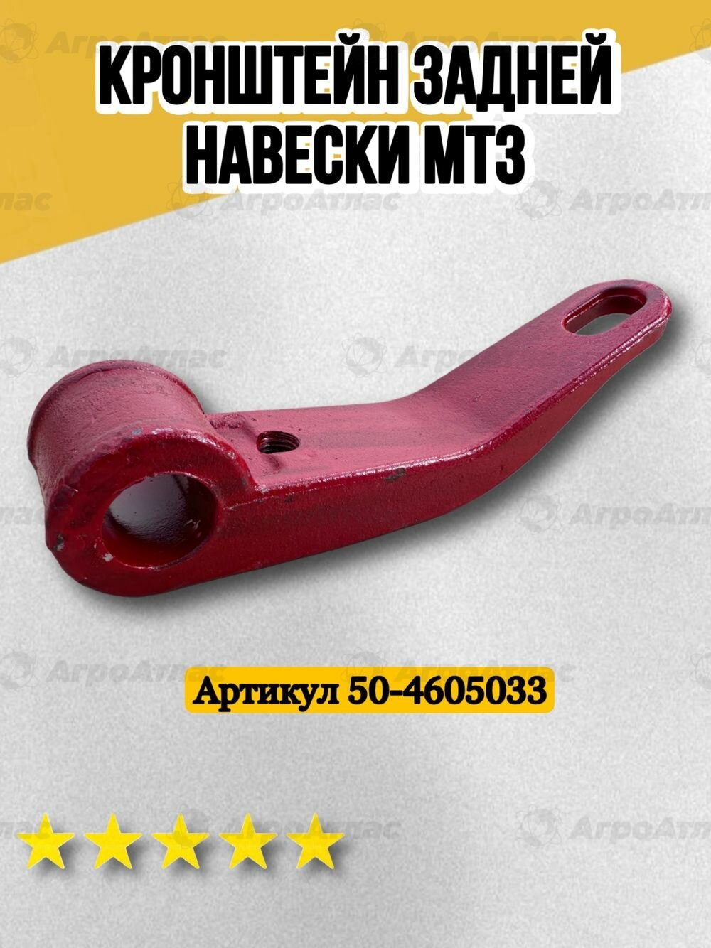 Кронштейн задней навески нижний МТЗ 80/82