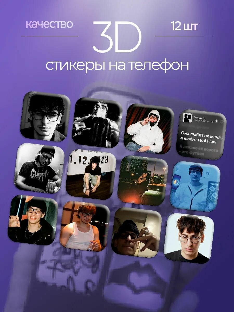 3D стикеры на телефон bushido zho
