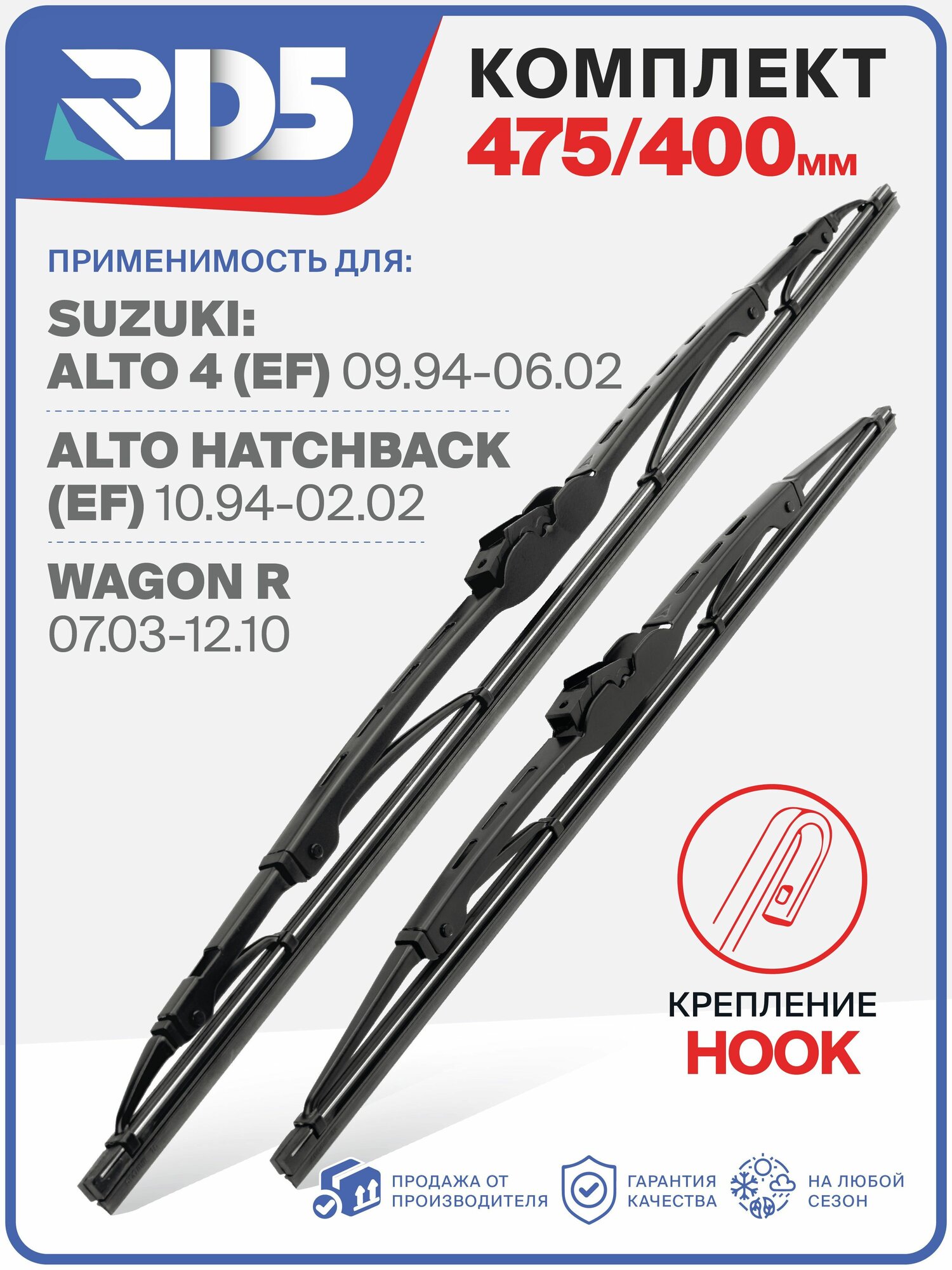 475 400 мм Каркасные дворники стеклоочистителя RD5 дворники на Suzuki Alto Сузуки Альто, Suzuki Alto Hatchback Альто Хэтчбек,
