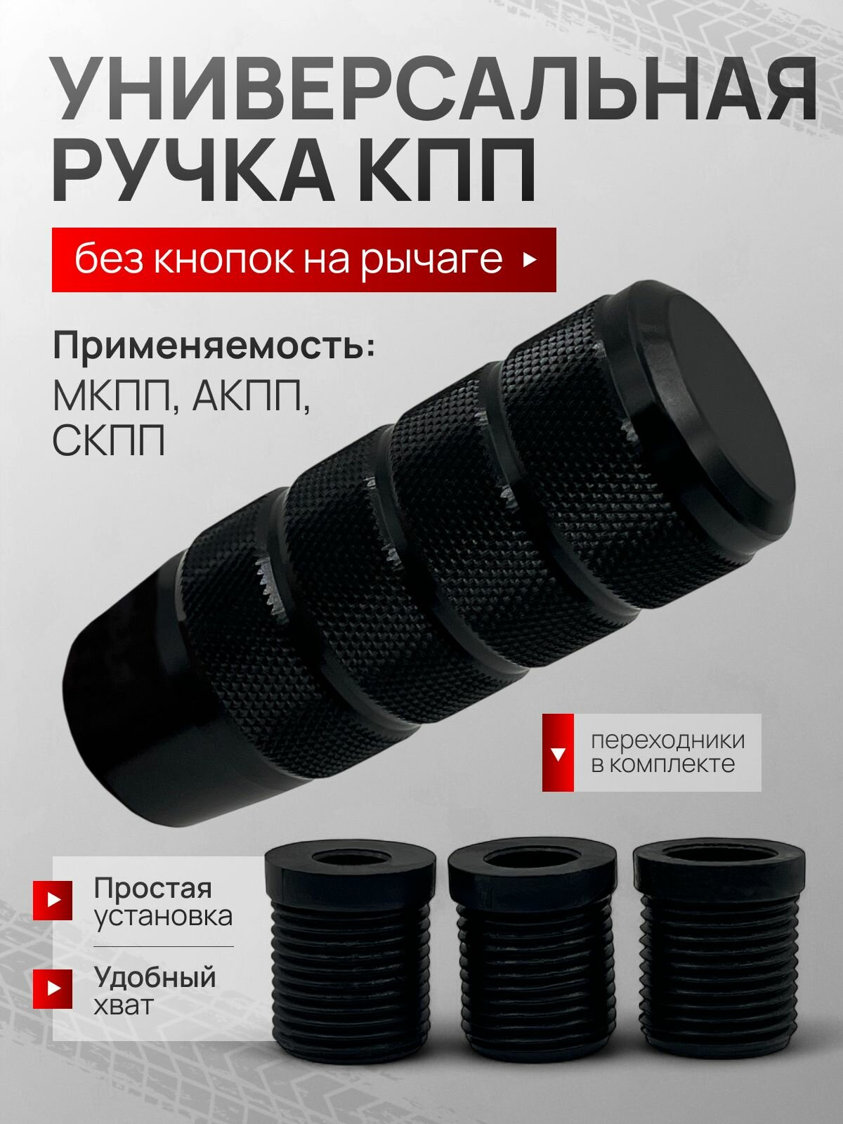 Ручка коробки передач КПП лада / рычаг переключения передач МКПП ваз, рукоятка АКПП для всех видов авто, спортивная рукоять КПП, рычаг металлический КПП, ручка переключения передач КПП (универсальная)