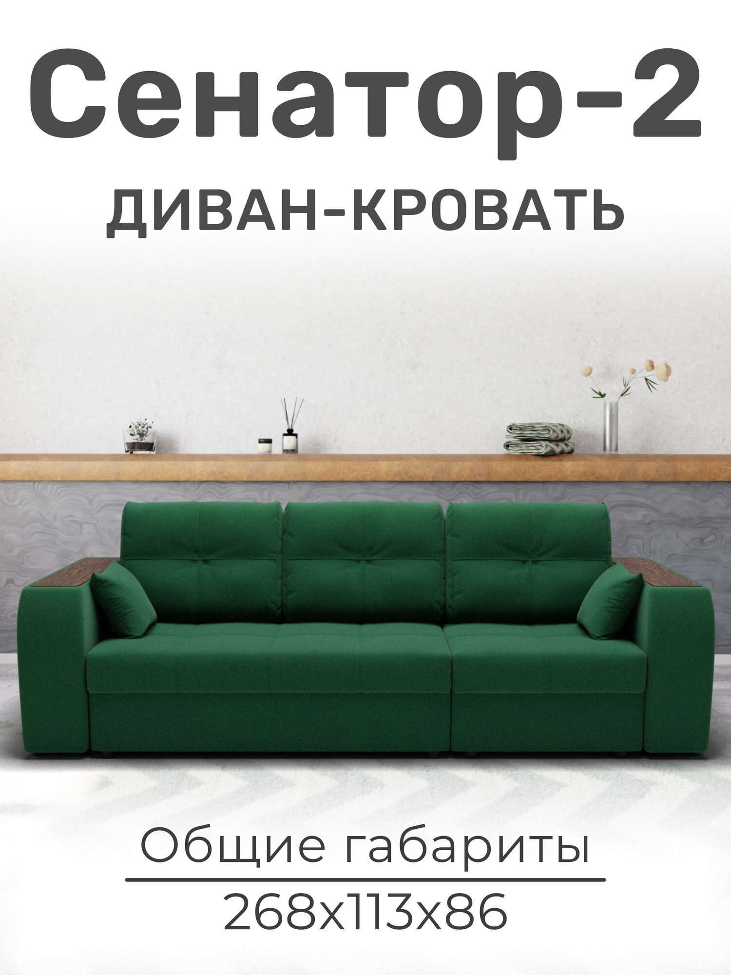 Диван-кровать "Сенатор-2", механизм Пантограф. Темно-зеленый