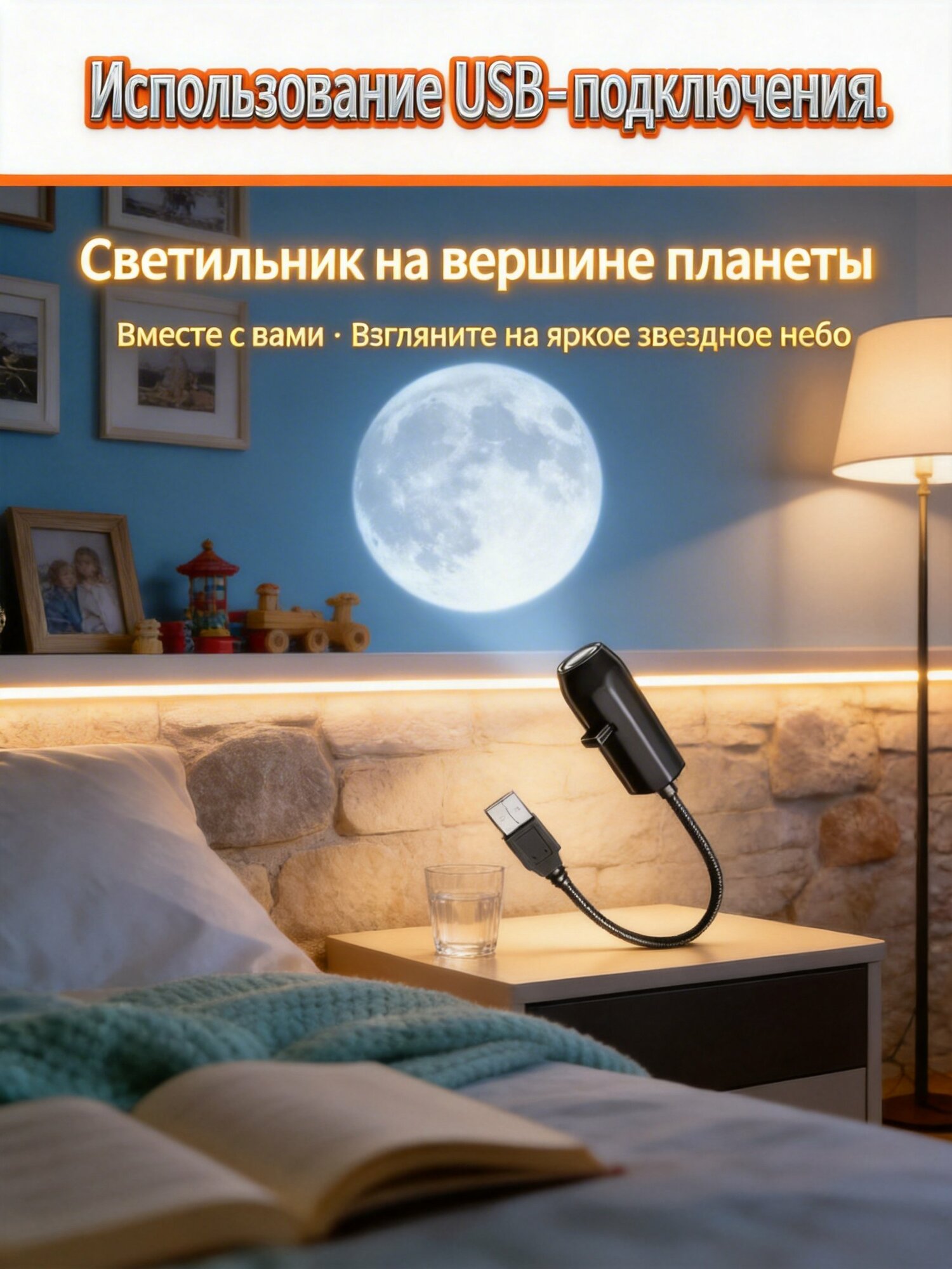 USB-проектор с лунным рисунком — проекция Луны с линзами и регулируемым фокусом для спальни и кемпинга и вечеринок