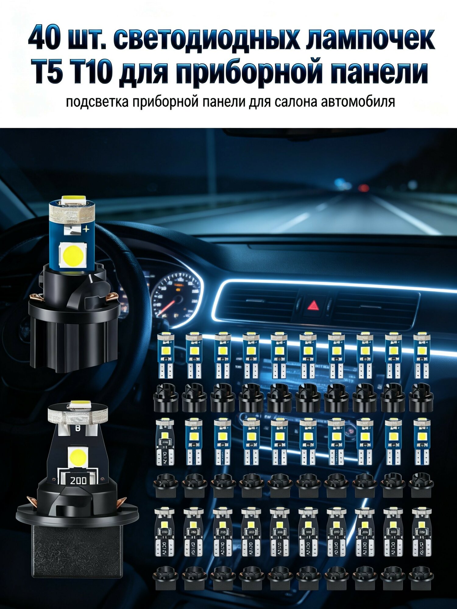 40 шт. светодиодных лампочек T5 T10 для приборной панели, подсветка салона автомобиля с поворотным цоколем и держателями