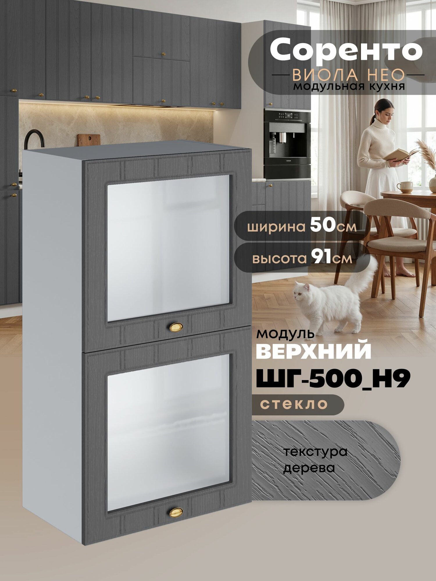 Кухонный модуль навесной с откидными створками Виола Нео Соренто ШГ-500(Н9)-стекло (Графит структурный/Белый шагрень) высота 91,4см