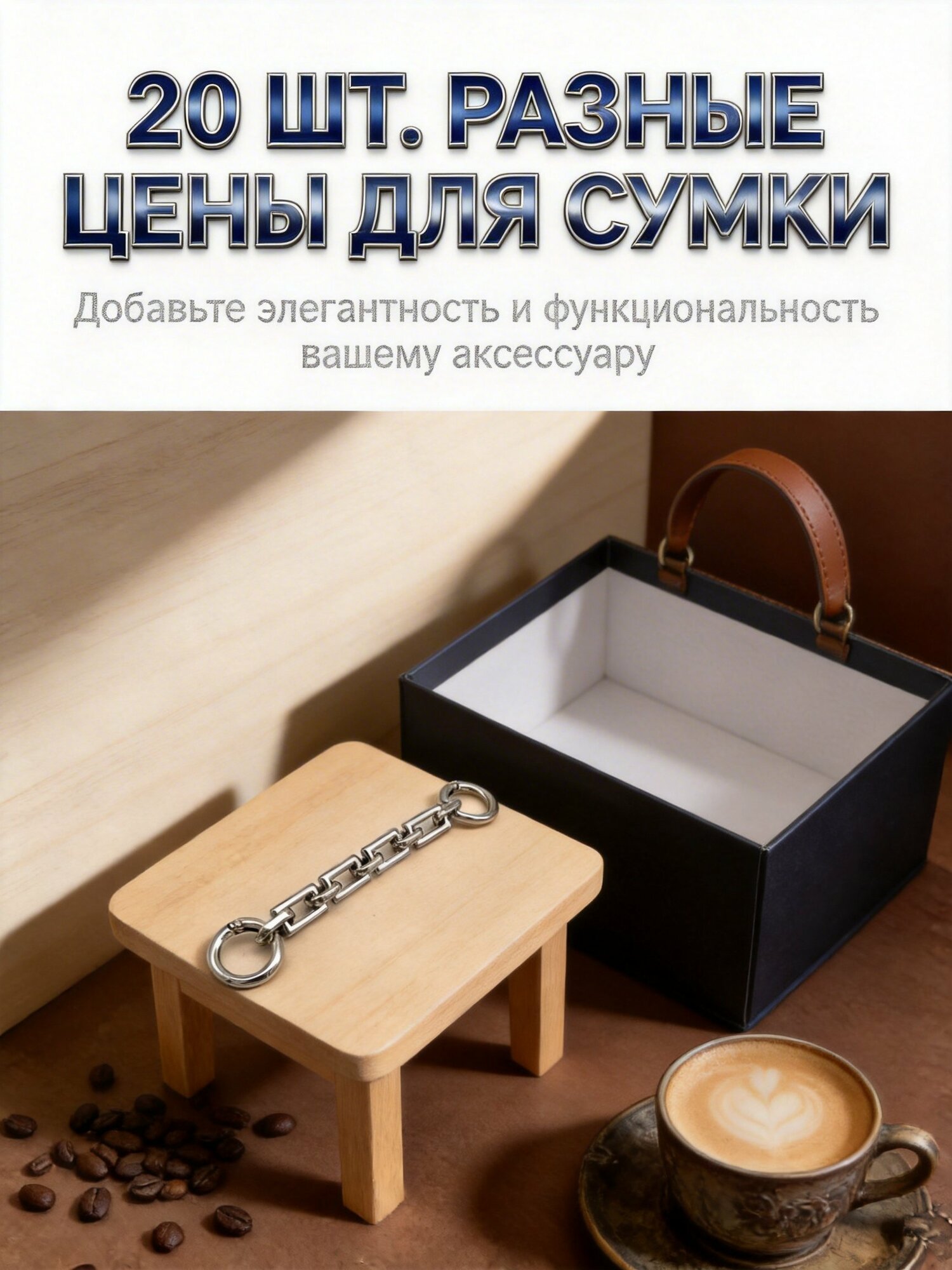 2 шт. цепи удлинителя сумки, сплав, комплект удлинителей для сумочного аксессуара