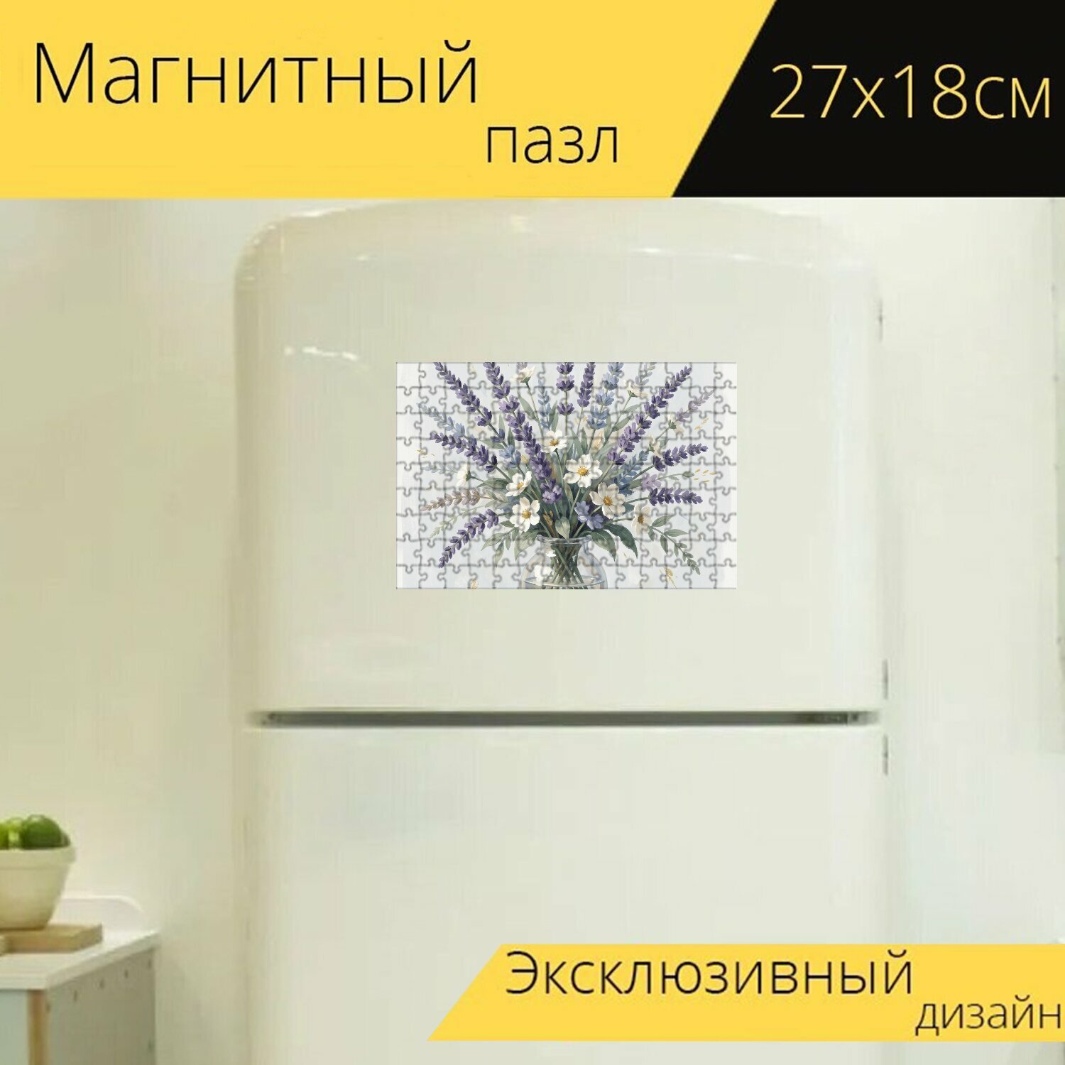 Магнитный пазл "Лаванда и белые цветы в вазе. Нежный букет полевых растений в стеклянном сосуде: сиреневые соцветия, ромашковые лепестки, пастельная." на холодильник 27 x 18 см.