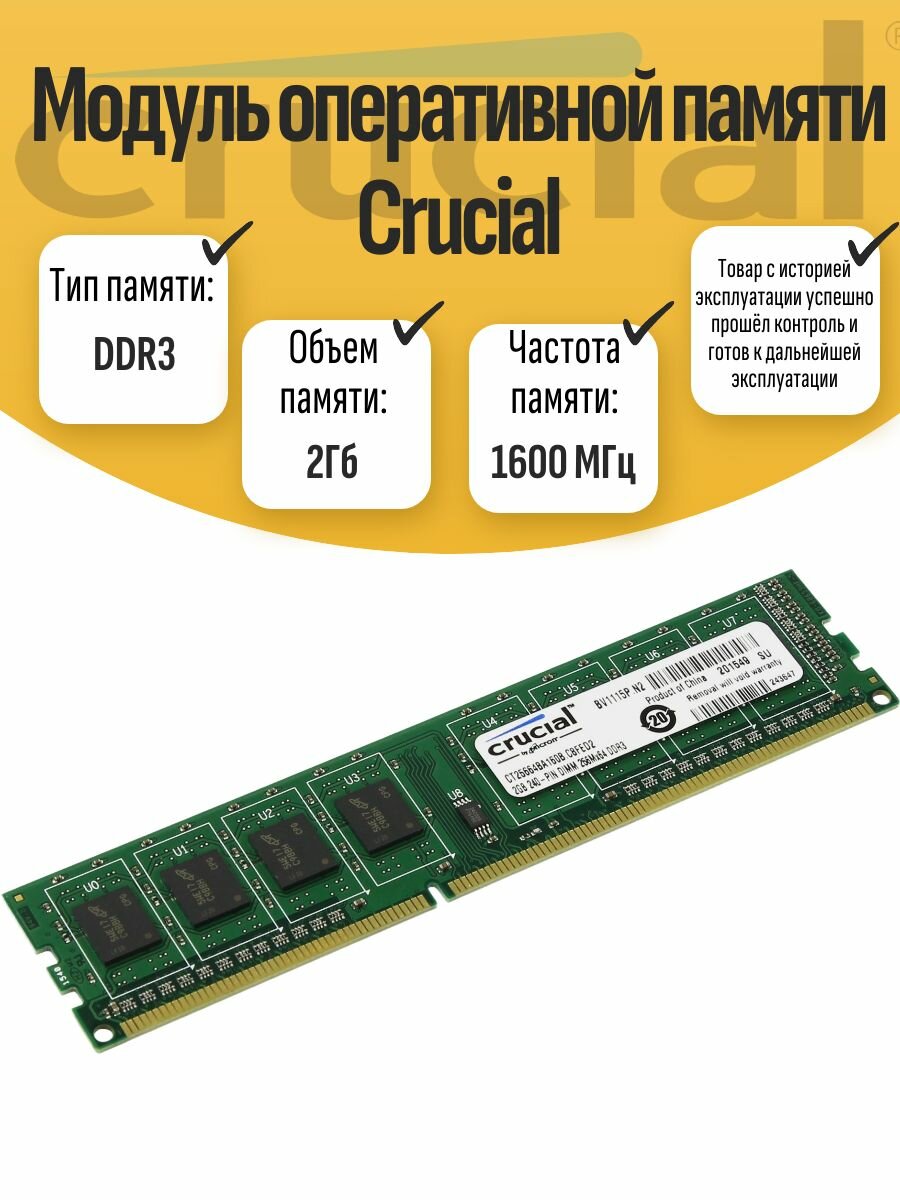 Оперативная память DIMM DDR3 Crucial 2Гб 1600МГц