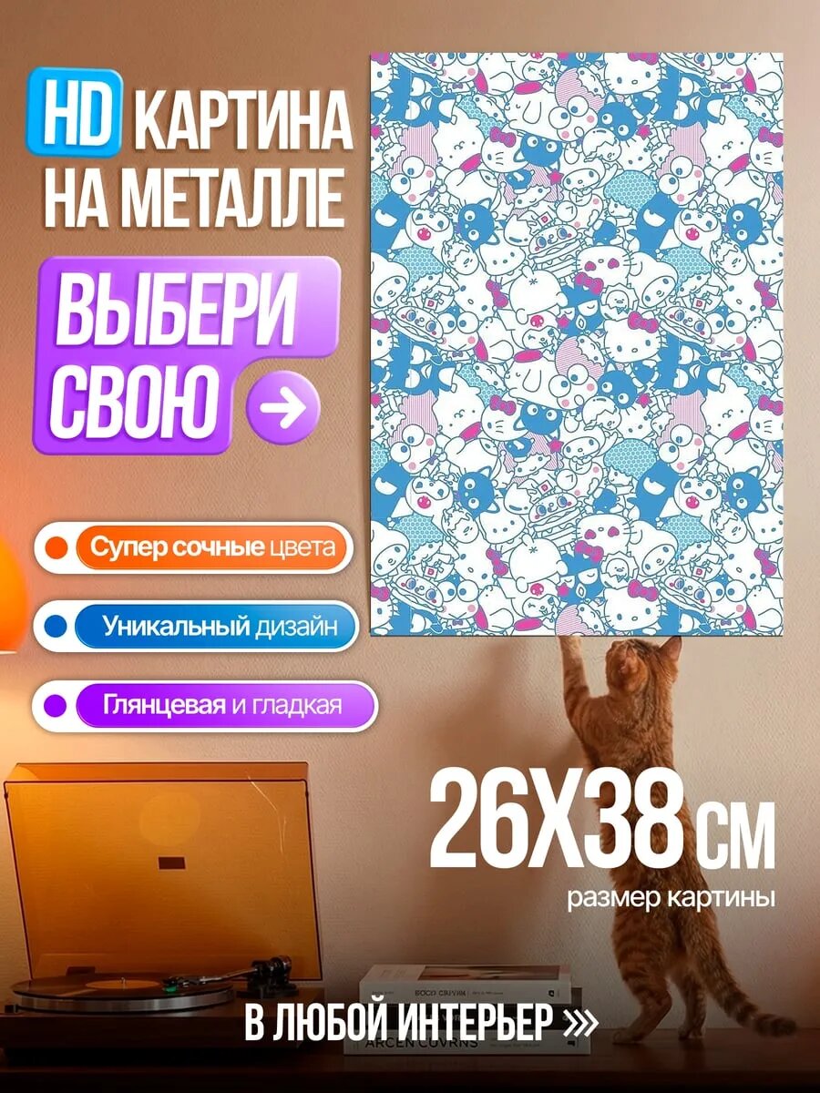 Картина на HD металле Хелло Китти паттерн