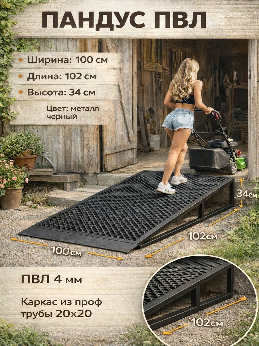 Пандус С-2 из ПВЛ, ширина 100 см, на металлокаркасе, цельносварной, 34х100х102 см