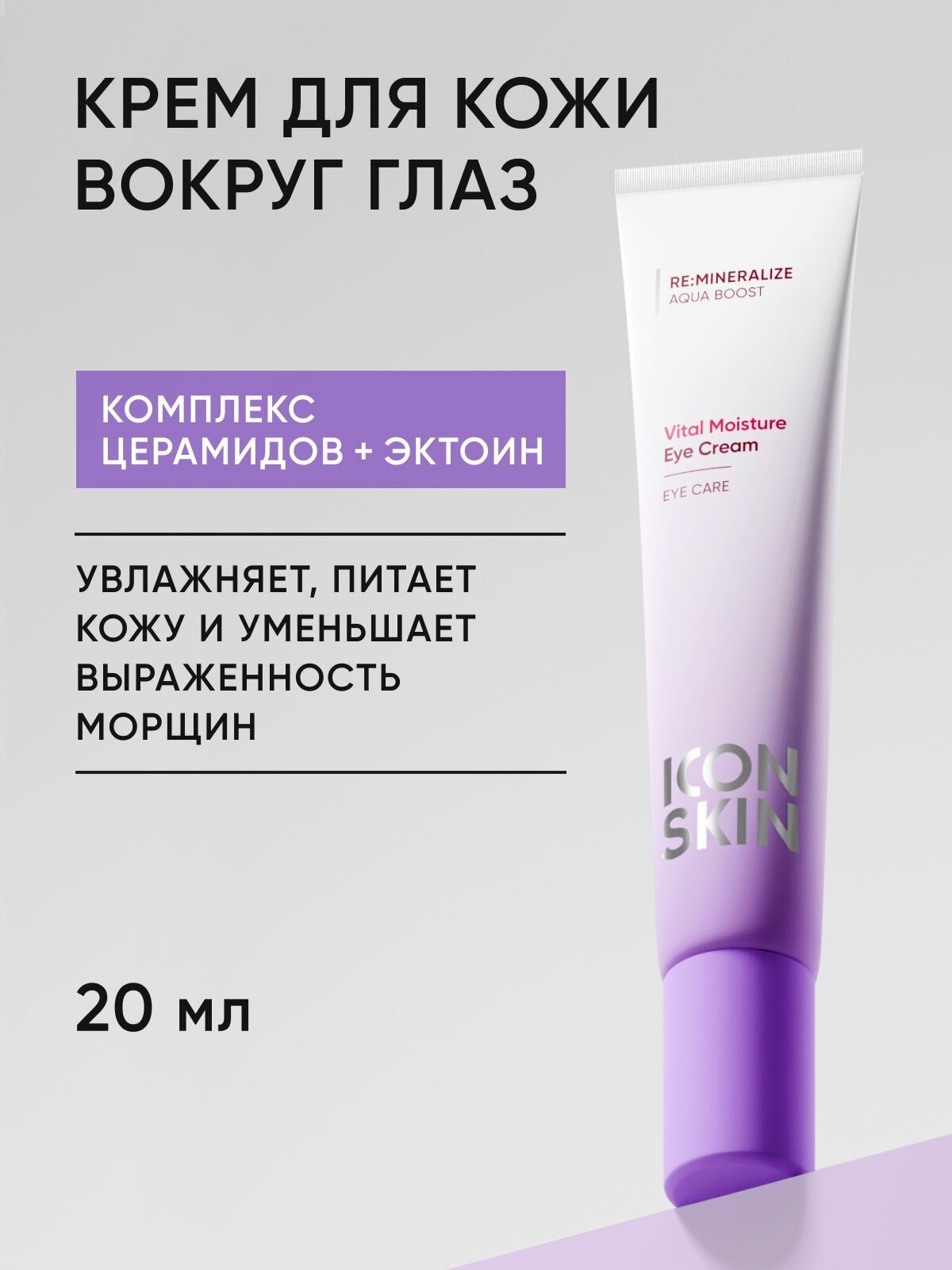 ICON SKIN Крем для кожи вокруг глаз Vital Moisture