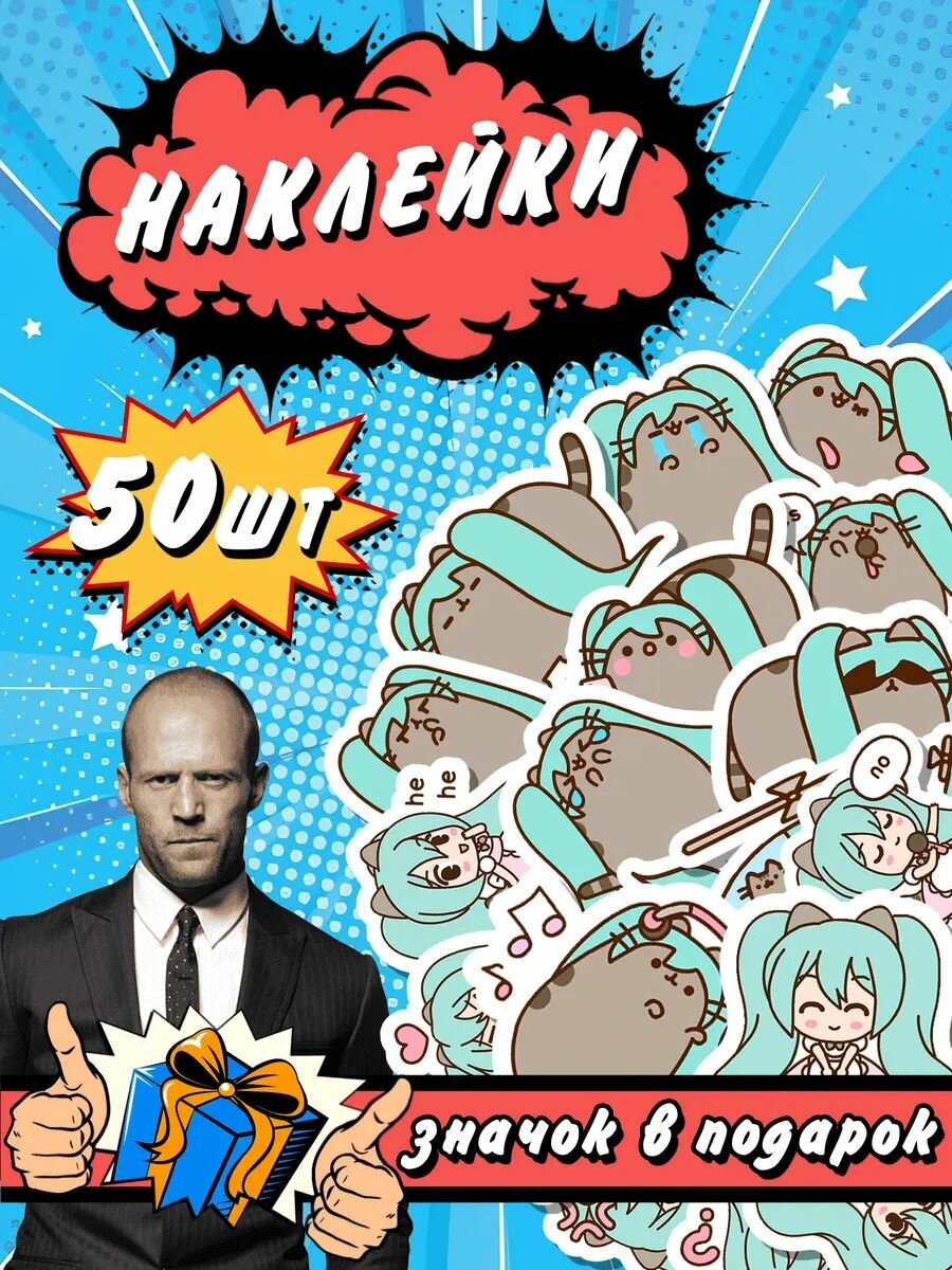 Наклейки Pusheen Cat + Hatsune Miku