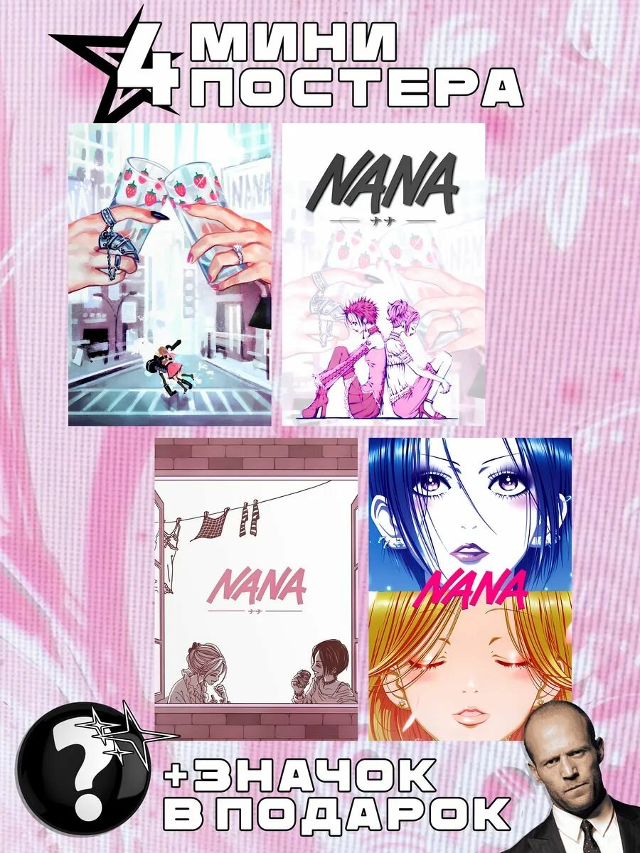 Мини постеры Nana