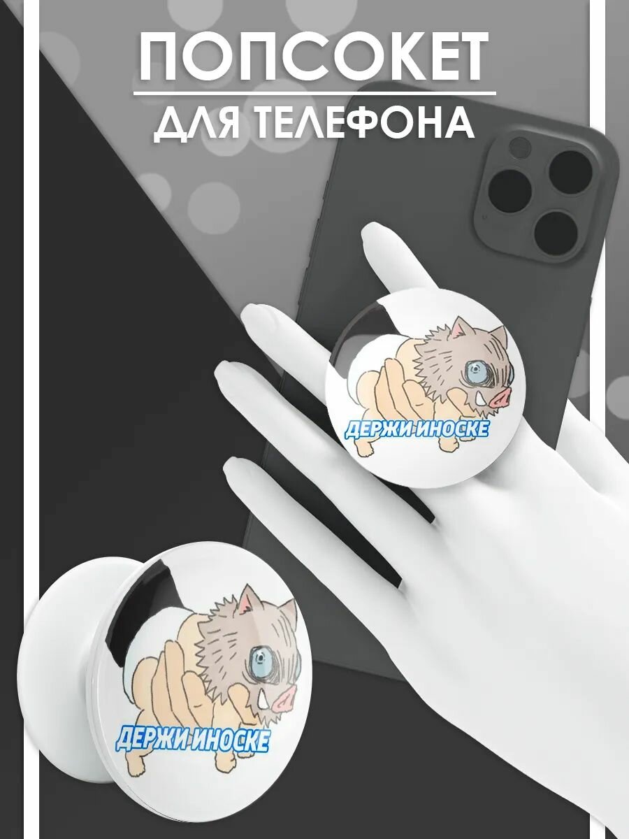 Попсокет Клинок, рассекающий демонов, держатель для телефона