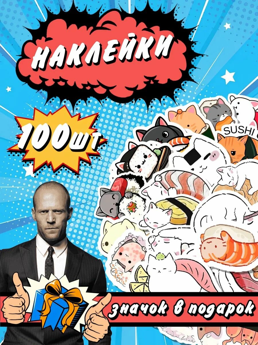 Наклейки Sushi Cat