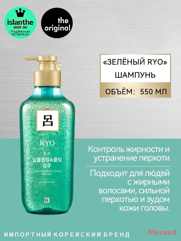 Ryo Шампунь для волос