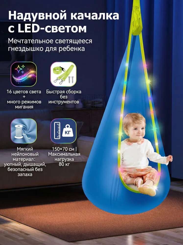 Надувное подвесное кресло из нейлона с LED подсветкой (синее, для кемпинга и дома)