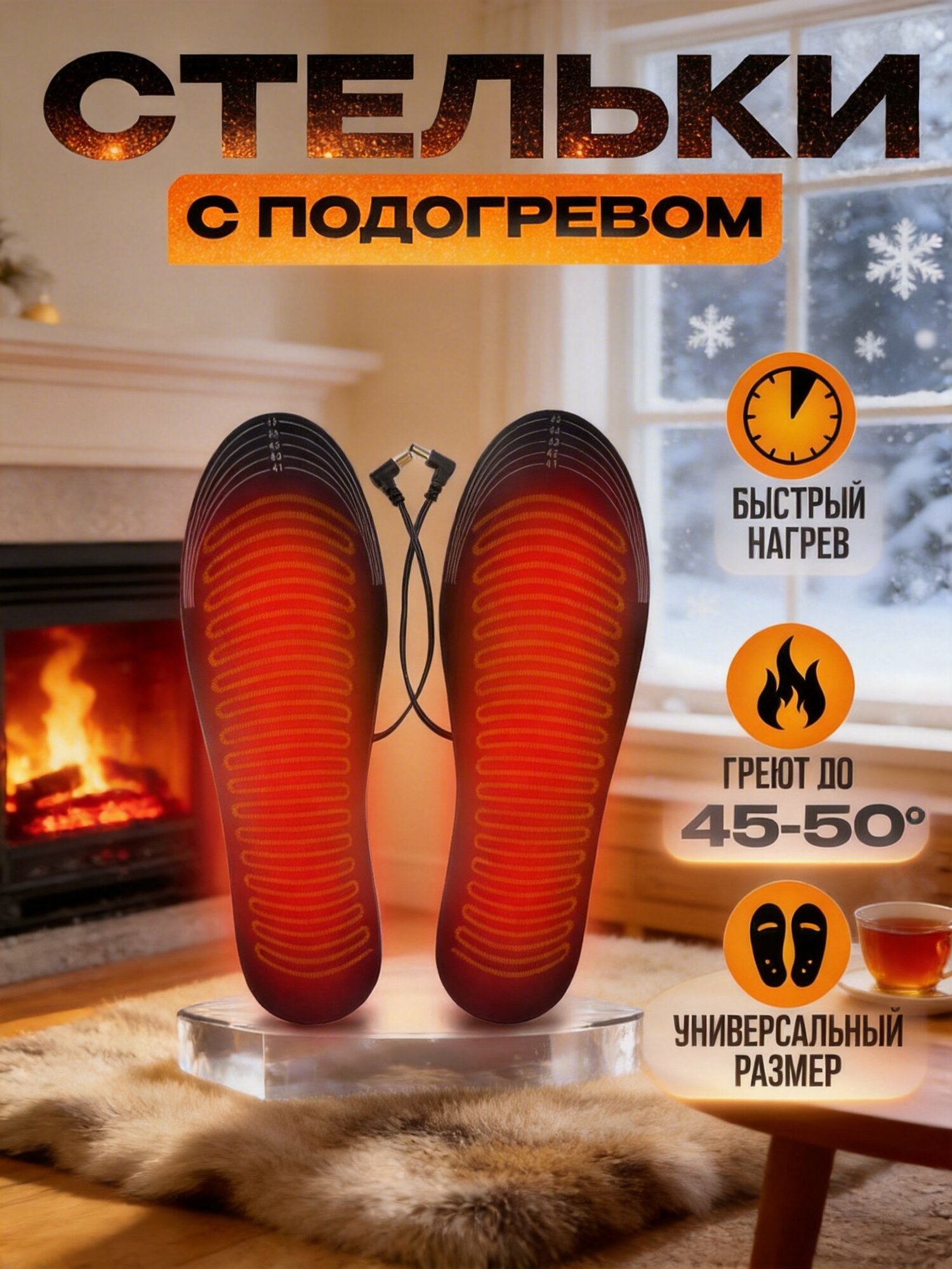 Стельки с подогревом USB для мужчин и женщин, теплые зимние для обуви размер 35-46 черные, комплект 2 шт