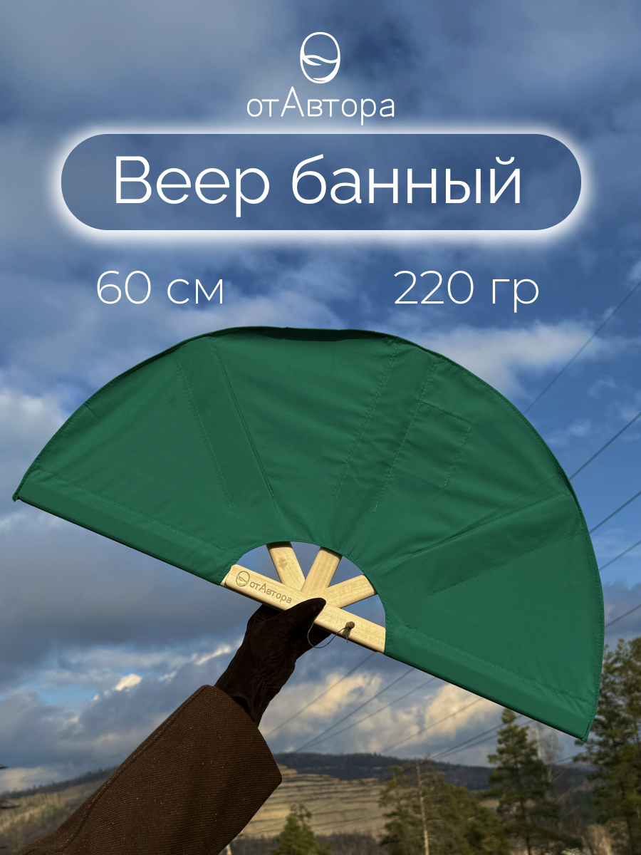Мини-веер для бани, зеленый маленький банный веер, опахало в баню - 60 см
