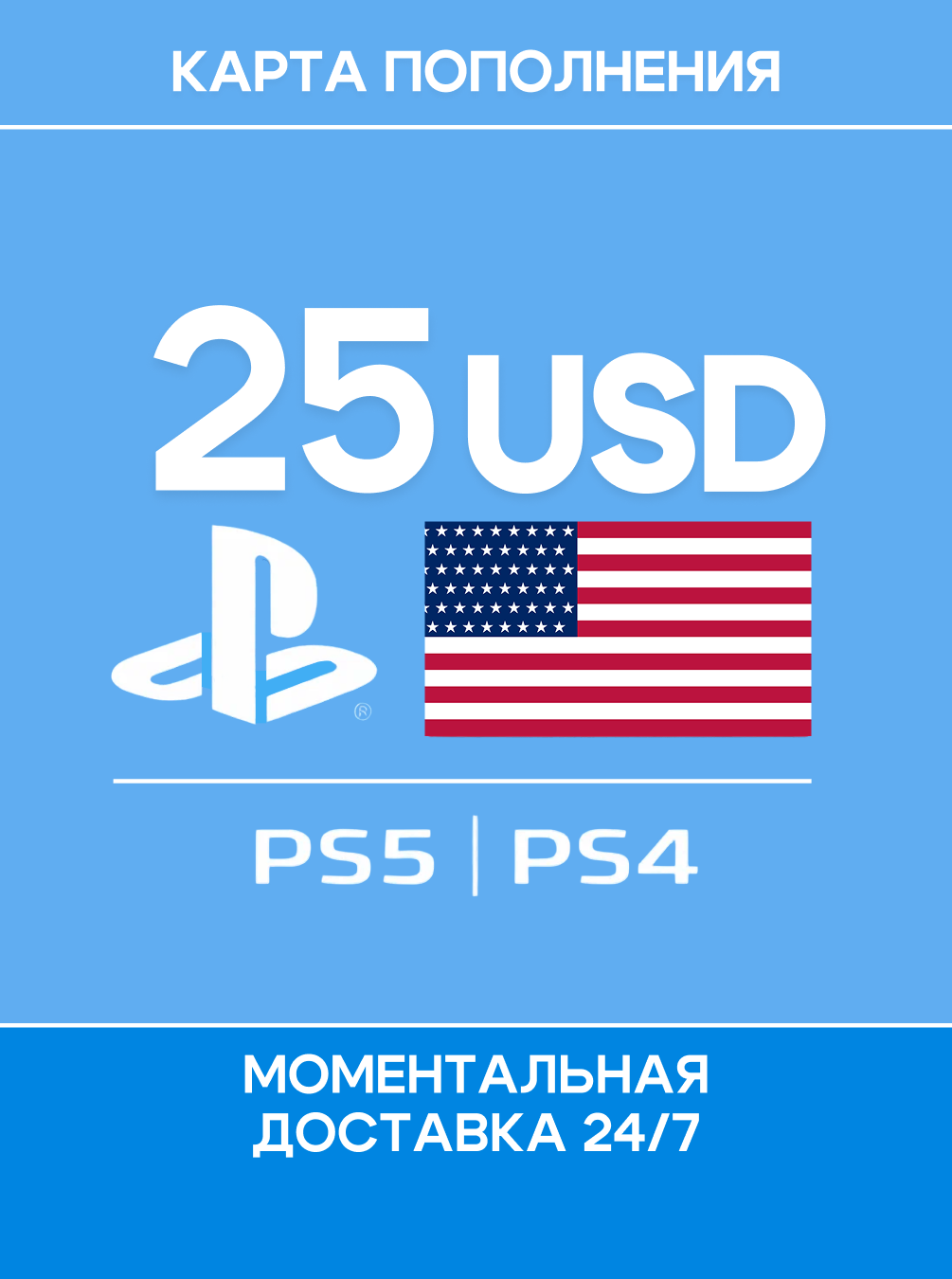 PlayStation Store 25 USD (США), PS Store пополнение счета, Электронный ключ, Подарочная карта, Карта пополнения