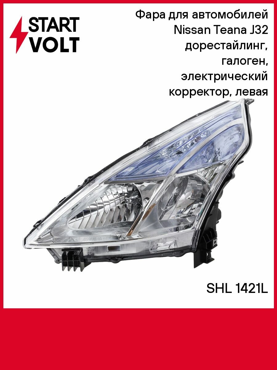 Фара для Nissan Teana J32 дорестайлинг передняя левая STARTVOLT SHL 1421L