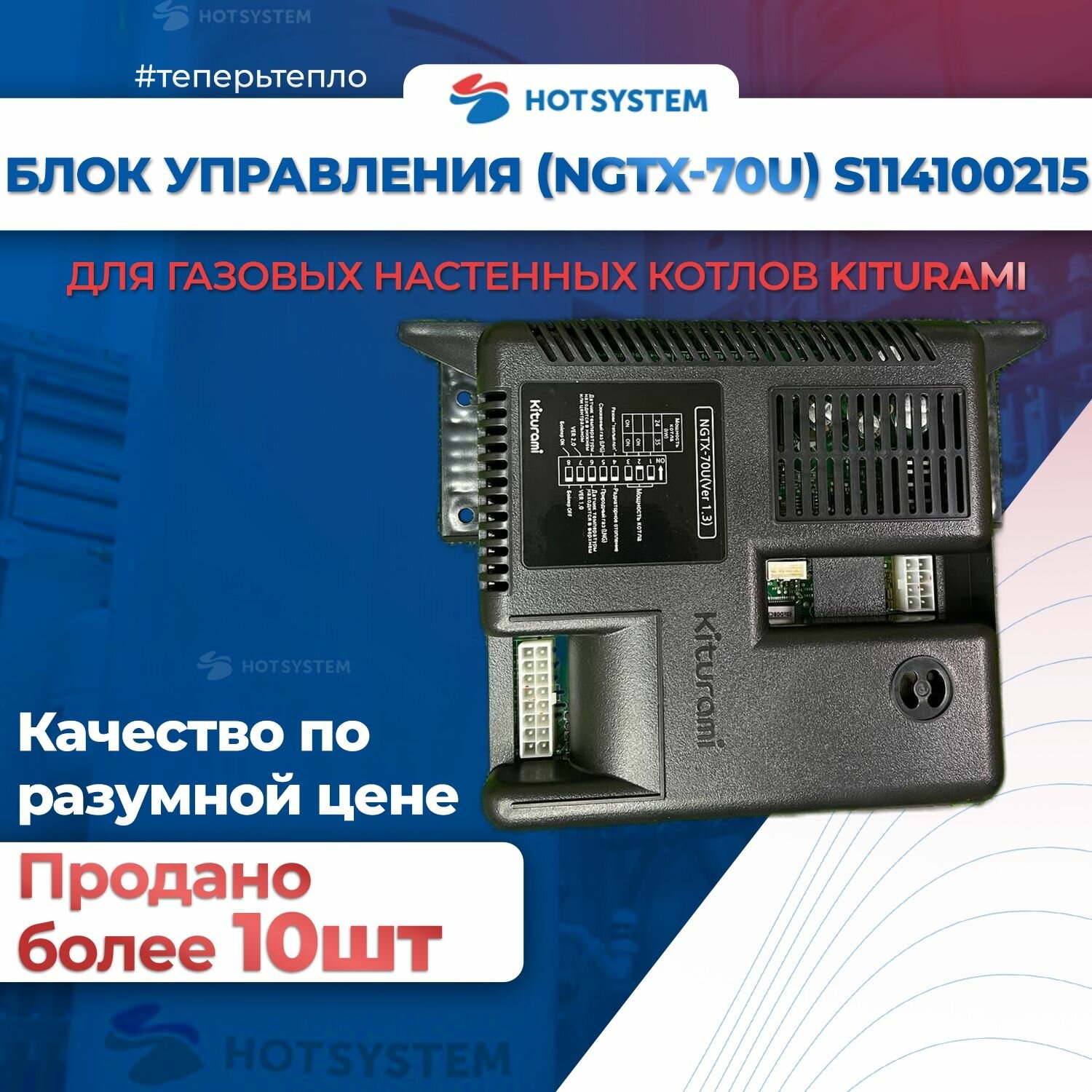 Блок управления (NGTX-70U) Kiturami World Alpha C 24-35H S114100215